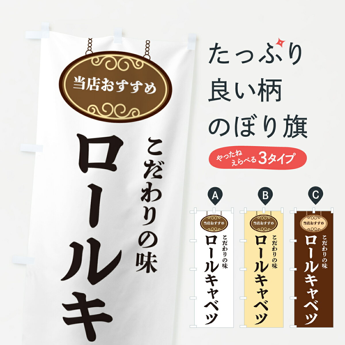 グッズプロののぼり旗は「節約じょうずのぼり」から「セレブのぼり」まで細かく調整できちゃいます。のぼり旗にひと味加えて特別仕様に一部を変えたい店名、社名を入れたいもっと大きくしたい丈夫にしたい長持ちさせたい防炎加工両面別柄にしたい飾り方も選べ...