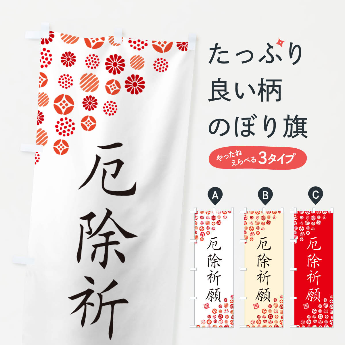 一枚一枚、職人の目で仕上げる美しいのぼり自社設備で丁寧に印刷・仕上げ。生地の目を生かした高精細プリントで、色の深みと艶やかさにこだわりました。たった1枚で店頭の空気が変わる風にはためくたび、色が“動く”。視線を集め、用件を伝え、写真にも残る...