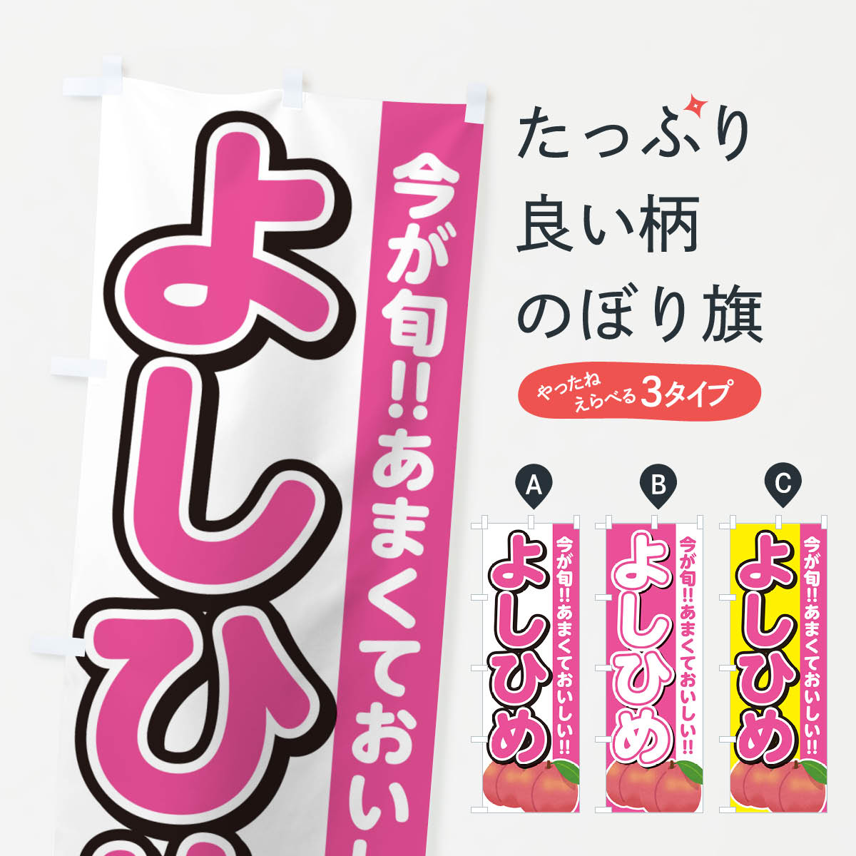 一枚一枚、職人の目で仕上げる美しいのぼり自社設備で丁寧に印刷・仕上げ。生地の目を生かした高精細プリントで、色の深みと艶やかさにこだわりました。たった1枚で店頭の空気が変わる風にはためくたび、色が“動く”。視線を集め、用件を伝え、写真にも残る...