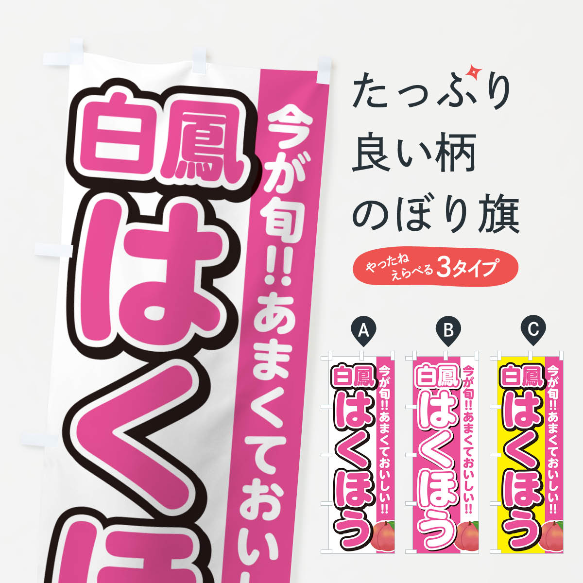 一枚一枚、職人の目で仕上げる美しいのぼり自社設備で丁寧に印刷・仕上げ。生地の目を生かした高精細プリントで、色の深みと艶やかさにこだわりました。たった1枚で店頭の空気が変わる風にはためくたび、色が“動く”。視線を集め、用件を伝え、写真にも残る...