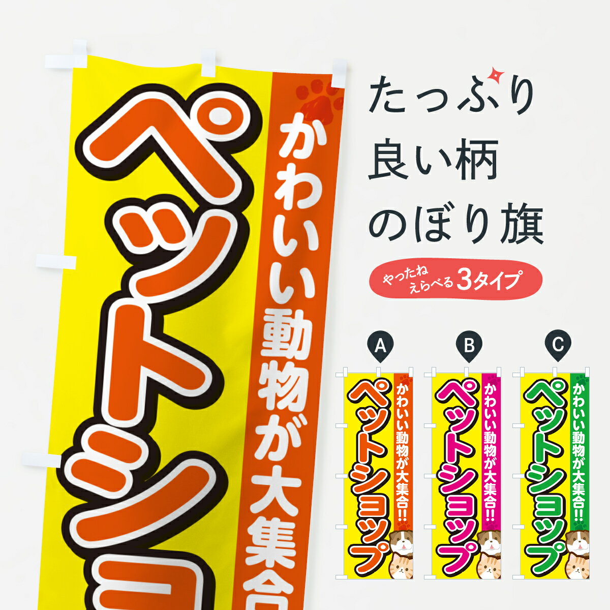 一枚一枚、職人の目で仕上げる美しいのぼり自社設備で丁寧に印刷・仕上げ。生地の目を生かした高精細プリントで、色の深みと艶やかさにこだわりました。たった1枚で店頭の空気が変わる風にはためくたび、色が“動く”。視線を集め、用件を伝え、写真にも残る...