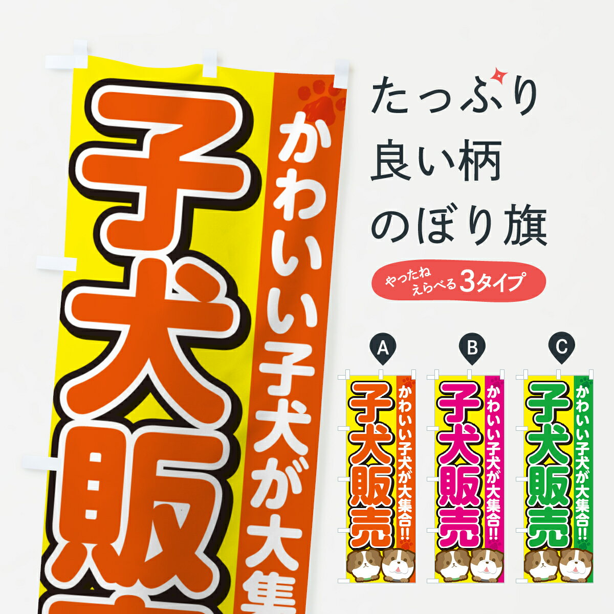 一枚一枚、職人の目で仕上げる美しいのぼり自社設備で丁寧に印刷・仕上げ。生地の目を生かした高精細プリントで、色の深みと艶やかさにこだわりました。たった1枚で店頭の空気が変わる風にはためくたび、色が“動く”。視線を集め、用件を伝え、写真にも残る...
