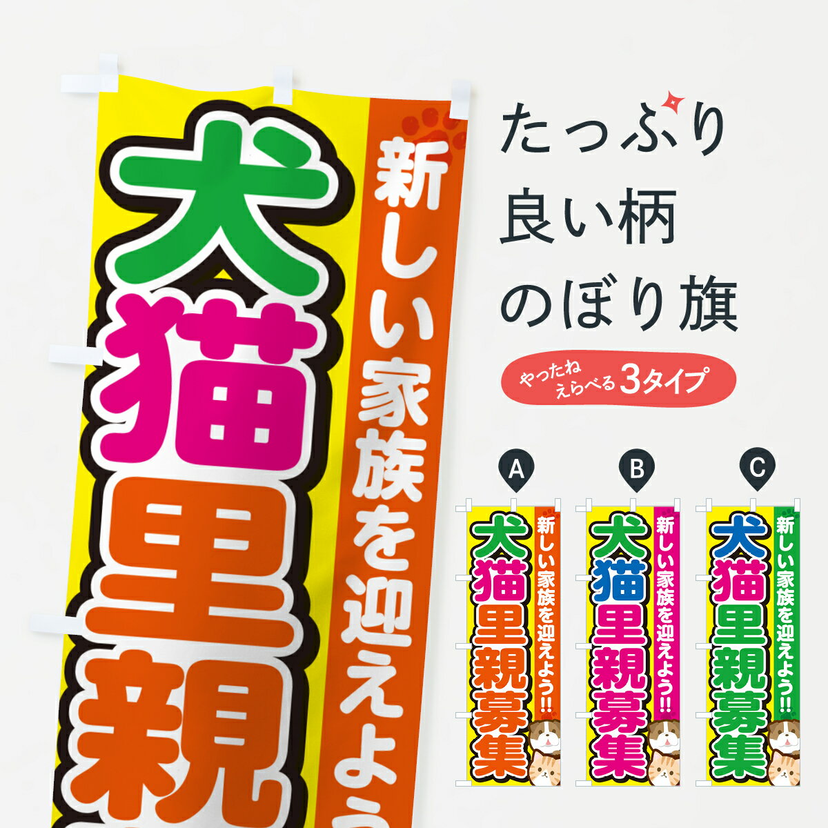 一枚一枚、職人の目で仕上げる美しいのぼり自社設備で丁寧に印刷・仕上げ。生地の目を生かした高精細プリントで、色の深みと艶やかさにこだわりました。たった1枚で店頭の空気が変わる風にはためくたび、色が“動く”。視線を集め、用件を伝え、写真にも残る...