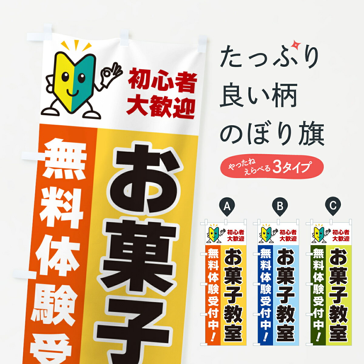 一枚一枚、職人の目で仕上げる美しいのぼり自社設備で丁寧に印刷・仕上げ。生地の目を生かした高精細プリントで、色の深みと艶やかさにこだわりました。たった1枚で店頭の空気が変わる風にはためくたび、色が“動く”。視線を集め、用件を伝え、写真にも残る...