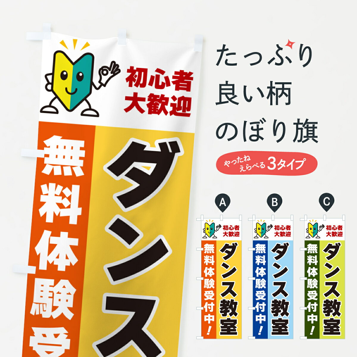 一枚一枚、職人の目で仕上げる美しいのぼり自社設備で丁寧に印刷・仕上げ。生地の目を生かした高精細プリントで、色の深みと艶やかさにこだわりました。たった1枚で店頭の空気が変わる風にはためくたび、色が“動く”。視線を集め、用件を伝え、写真にも残る...