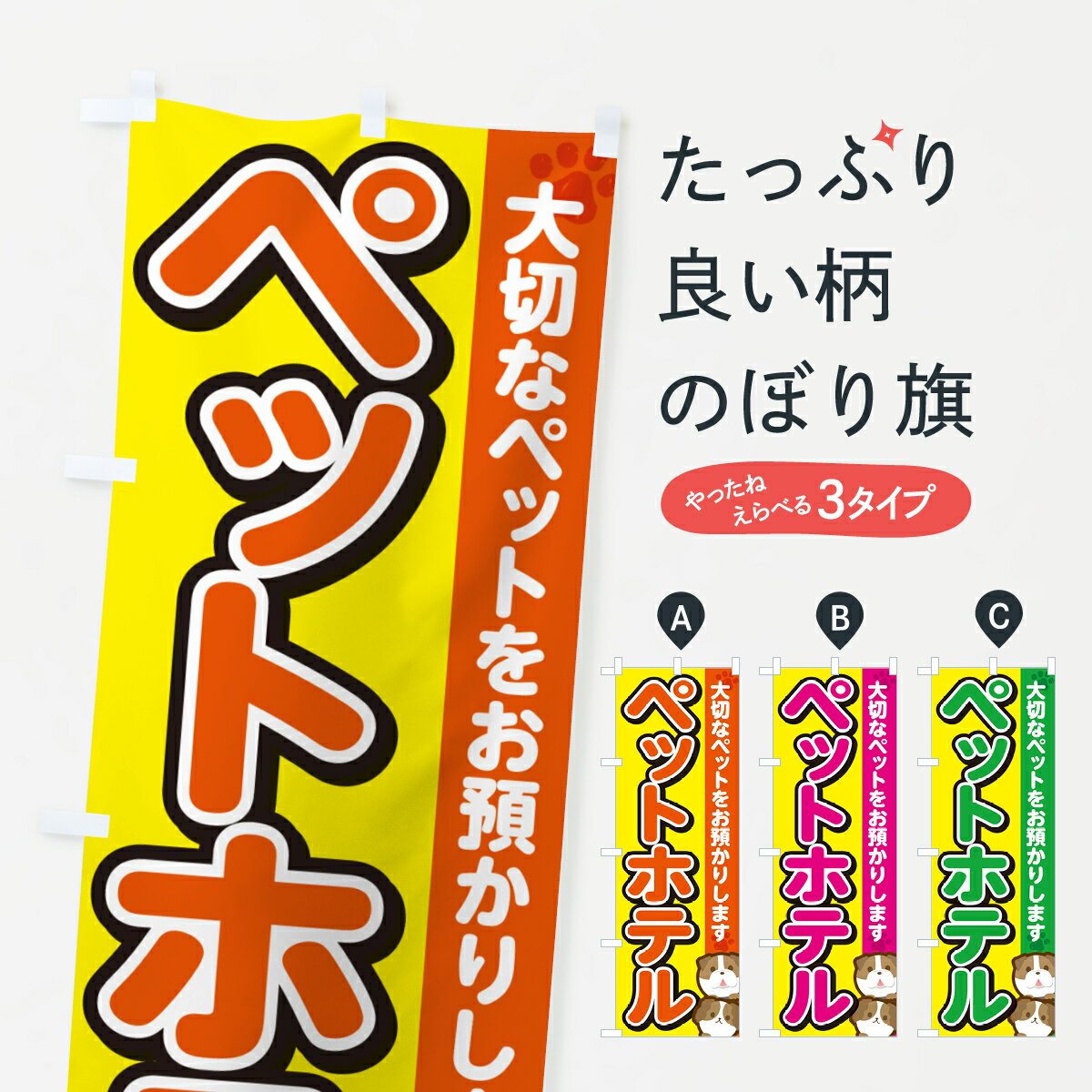 一枚一枚、職人の目で仕上げる美しいのぼり自社設備で丁寧に印刷・仕上げ。生地の目を生かした高精細プリントで、色の深みと艶やかさにこだわりました。たった1枚で店頭の空気が変わる風にはためくたび、色が“動く”。視線を集め、用件を伝え、写真にも残る...