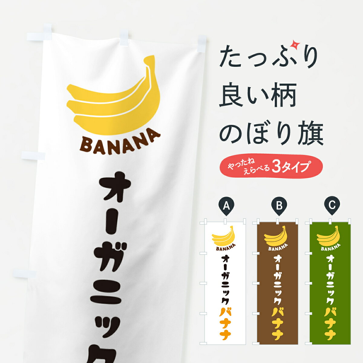 一枚一枚、職人の目で仕上げる美しいのぼり自社設備で丁寧に印刷・仕上げ。生地の目を生かした高精細プリントで、色の深みと艶やかさにこだわりました。たった1枚で店頭の空気が変わる風にはためくたび、色が“動く”。視線を集め、用件を伝え、写真にも残る...