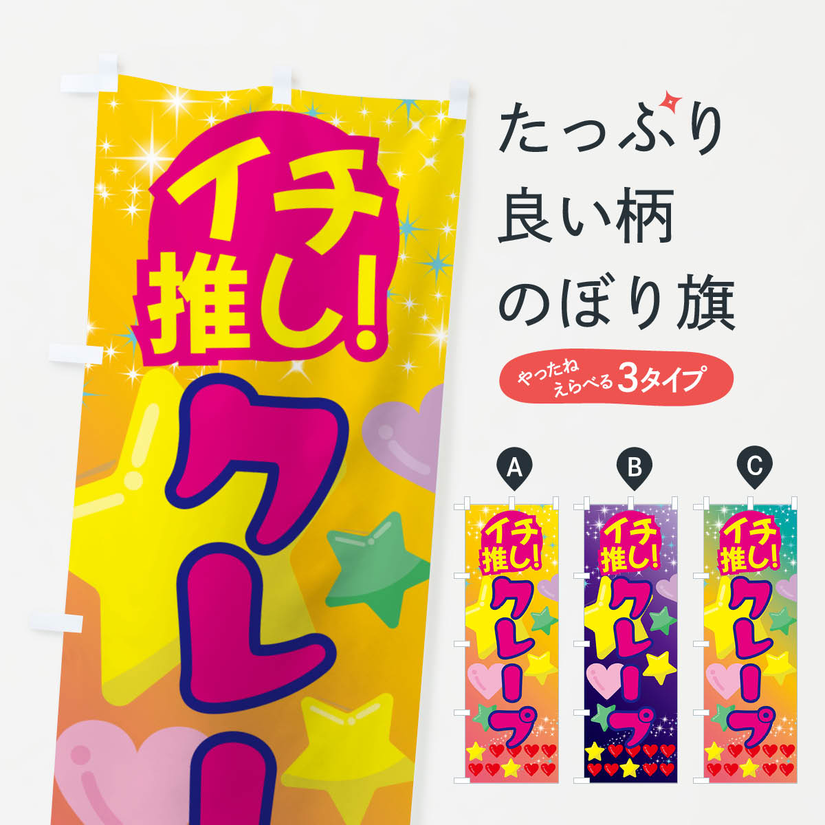 一枚一枚、職人の目で仕上げる美しいのぼり自社設備で丁寧に印刷・仕上げ。生地の目を生かした高精細プリントで、色の深みと艶やかさにこだわりました。たった1枚で店頭の空気が変わる風にはためくたび、色が“動く”。視線を集め、用件を伝え、写真にも残る...