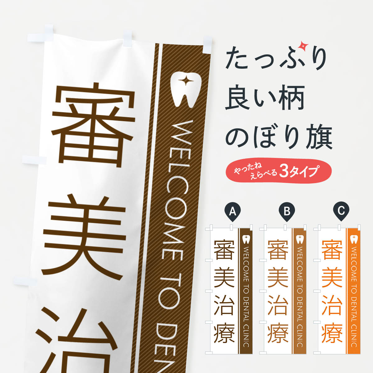 一枚一枚、職人の目で仕上げる美しいのぼり自社設備で丁寧に印刷・仕上げ。生地の目を生かした高精細プリントで、色の深みと艶やかさにこだわりました。たった1枚で店頭の空気が変わる風にはためくたび、色が“動く”。視線を集め、用件を伝え、写真にも残る...