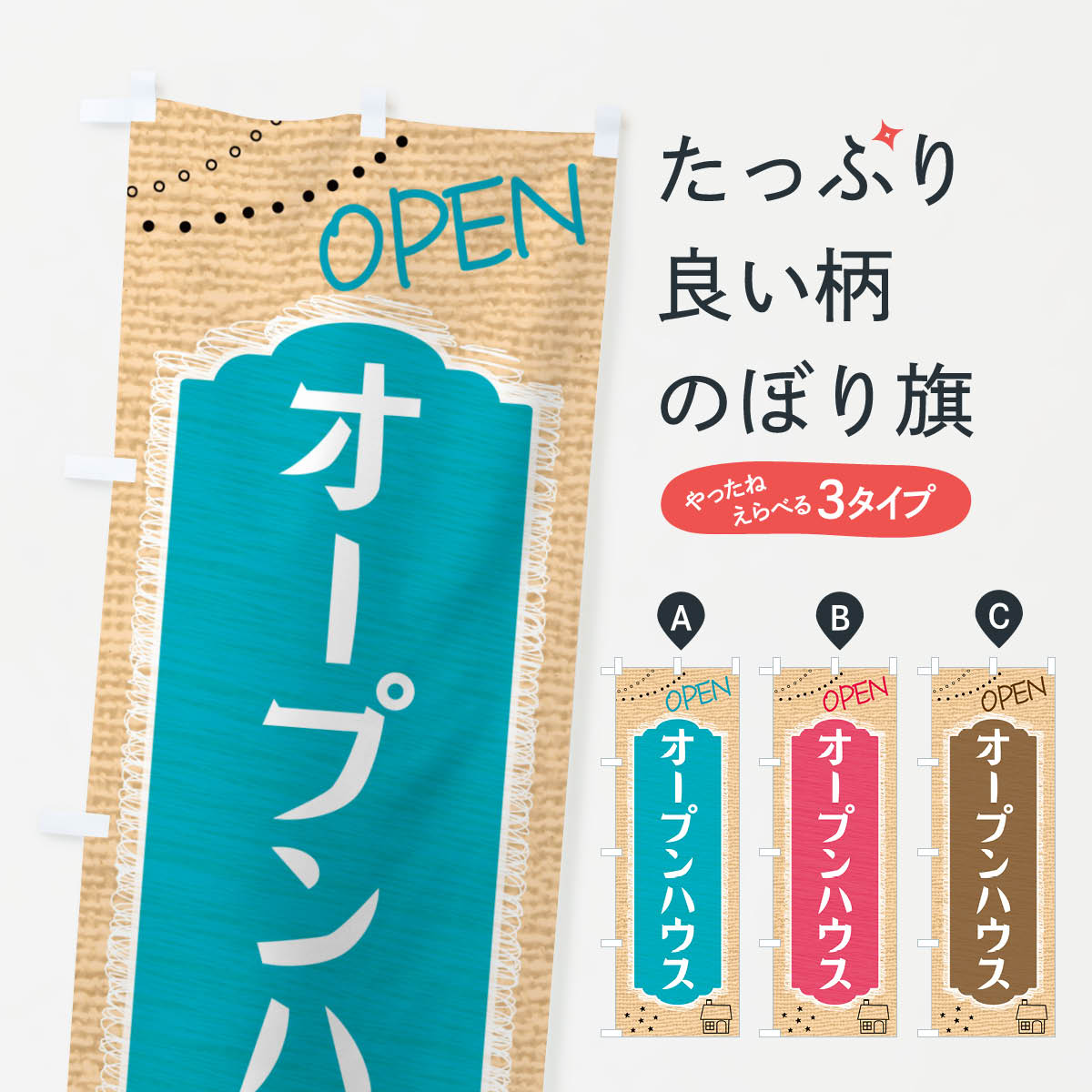 一枚一枚、職人の目で仕上げる美しいのぼり自社設備で丁寧に印刷・仕上げ。生地の目を生かした高精細プリントで、色の深みと艶やかさにこだわりました。たった1枚で店頭の空気が変わる風にはためくたび、色が“動く”。視線を集め、用件を伝え、写真にも残る...