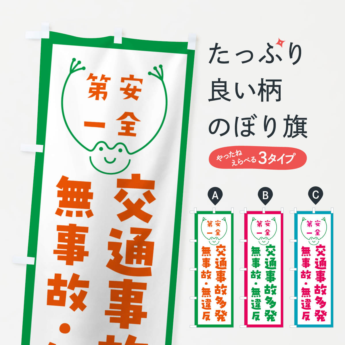 一枚一枚、職人の目で仕上げる美しいのぼり自社設備で丁寧に印刷・仕上げ。生地の目を生かした高精細プリントで、色の深みと艶やかさにこだわりました。たった1枚で店頭の空気が変わる風にはためくたび、色が“動く”。視線を集め、用件を伝え、写真にも残る...