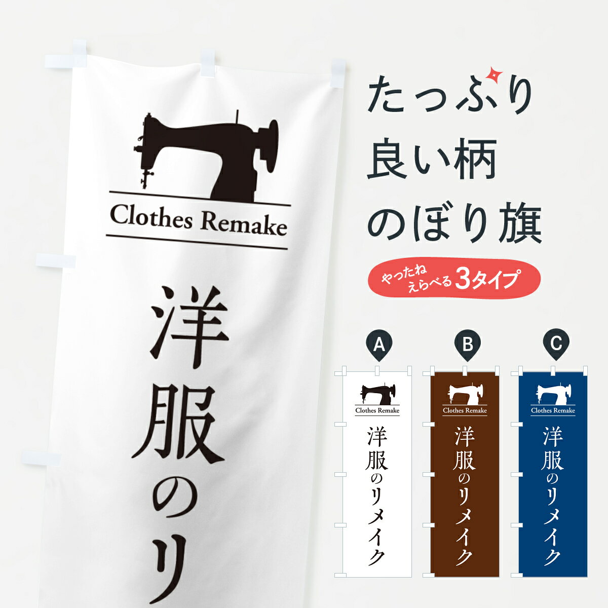 一枚一枚、職人の目で仕上げる美しいのぼり自社設備で丁寧に印刷・仕上げ。生地の目を生かした高精細プリントで、色の深みと艶やかさにこだわりました。たった1枚で店頭の空気が変わる風にはためくたび、色が“動く”。視線を集め、用件を伝え、写真にも残る...