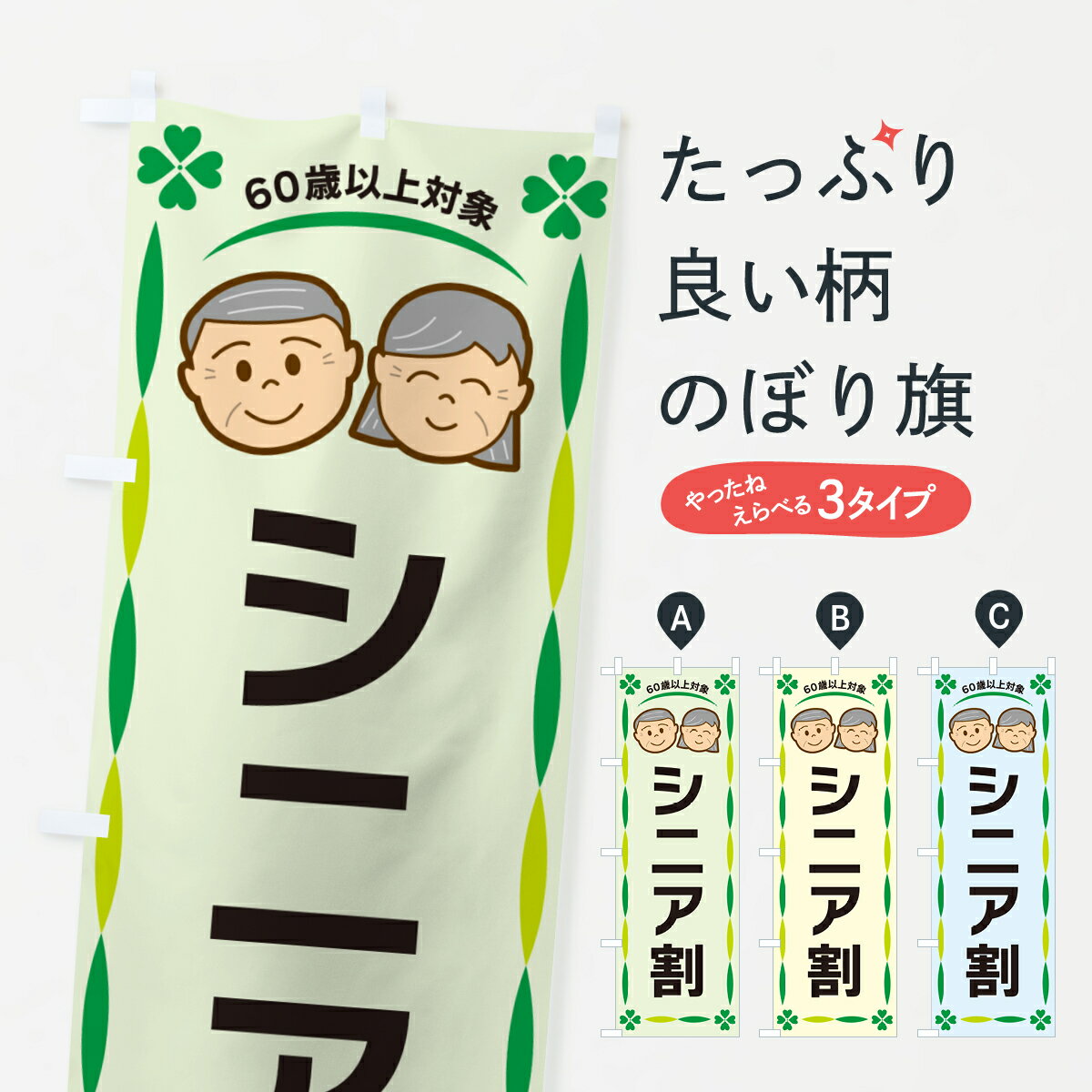 一枚一枚、職人の目で仕上げる美しいのぼり自社設備で丁寧に印刷・仕上げ。生地の目を生かした高精細プリントで、色の深みと艶やかさにこだわりました。たった1枚で店頭の空気が変わる風にはためくたび、色が“動く”。視線を集め、用件を伝え、写真にも残る...