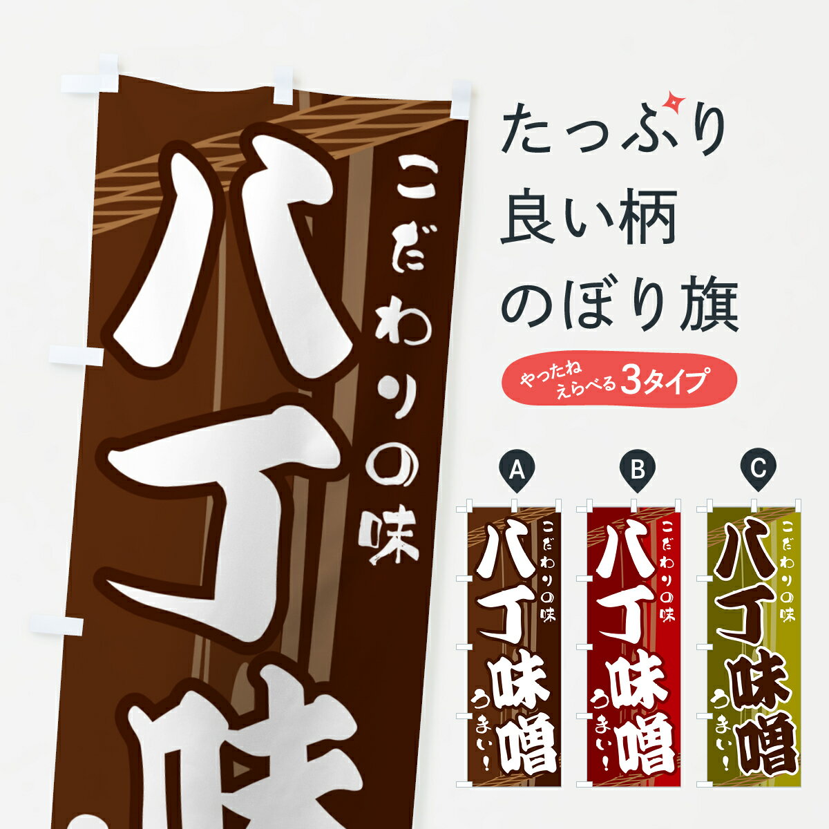 一枚一枚、職人の目で仕上げる美しいのぼり自社設備で丁寧に印刷・仕上げ。生地の目を生かした高精細プリントで、色の深みと艶やかさにこだわりました。たった1枚で店頭の空気が変わる風にはためくたび、色が“動く”。視線を集め、用件を伝え、写真にも残る...
