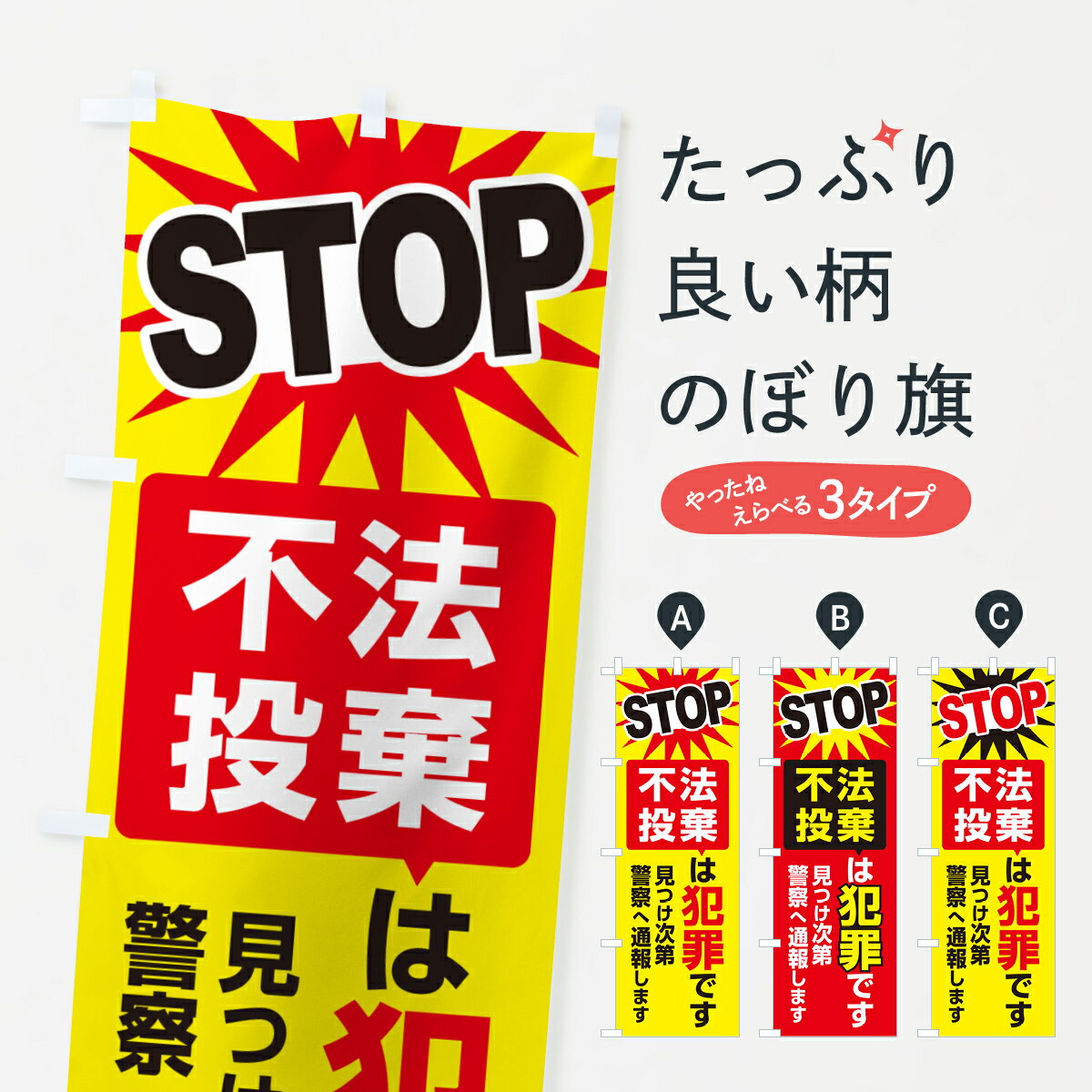 グッズプロののぼり旗は「節約じょうずのぼり」から「セレブのぼり」まで細かく調整できちゃいます。のぼり旗にひと味加えて特別仕様に一部を変えたい店名、社名を入れたいもっと大きくしたい丈夫にしたい長持ちさせたい防炎加工両面別柄にしたい飾り方も選べ...