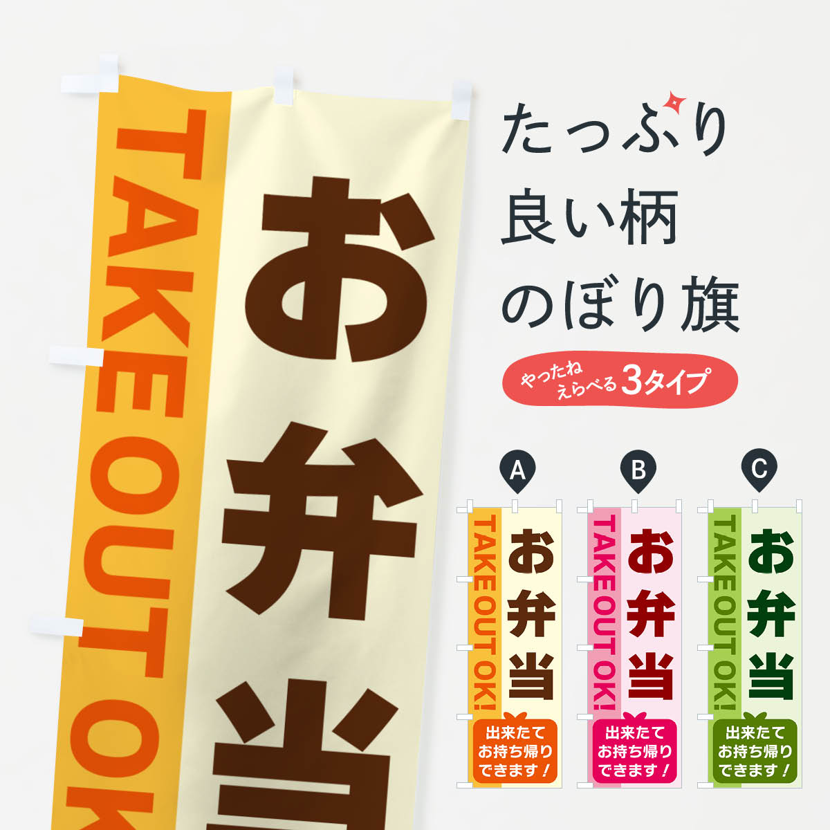 一枚一枚、職人の目で仕上げる美しいのぼり自社設備で丁寧に印刷・仕上げ。生地の目を生かした高精細プリントで、色の深みと艶やかさにこだわりました。たった1枚で店頭の空気が変わる風にはためくたび、色が“動く”。視線を集め、用件を伝え、写真にも残る...