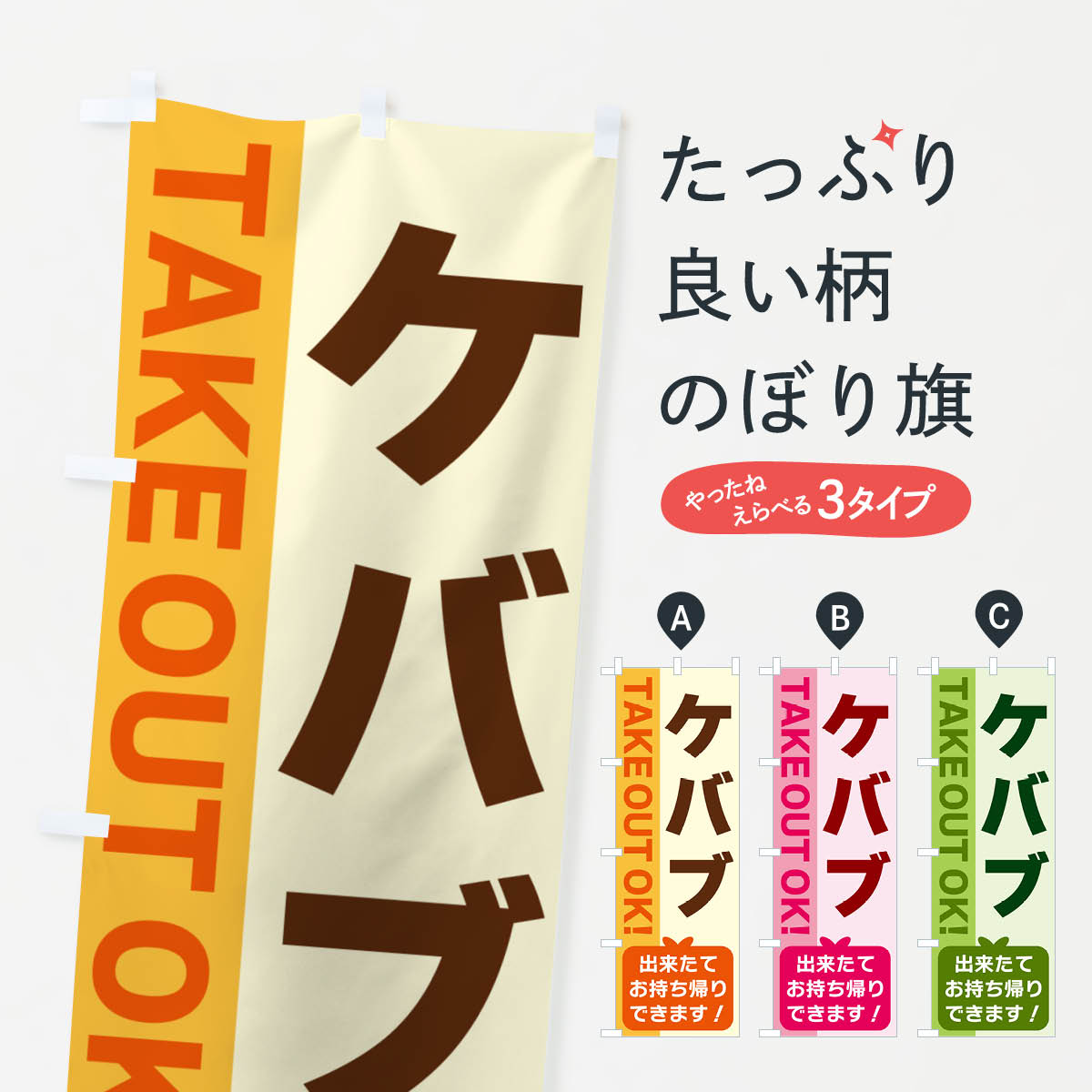一枚一枚、職人の目で仕上げる美しいのぼり自社設備で丁寧に印刷・仕上げ。生地の目を生かした高精細プリントで、色の深みと艶やかさにこだわりました。たった1枚で店頭の空気が変わる風にはためくたび、色が“動く”。視線を集め、用件を伝え、写真にも残る...