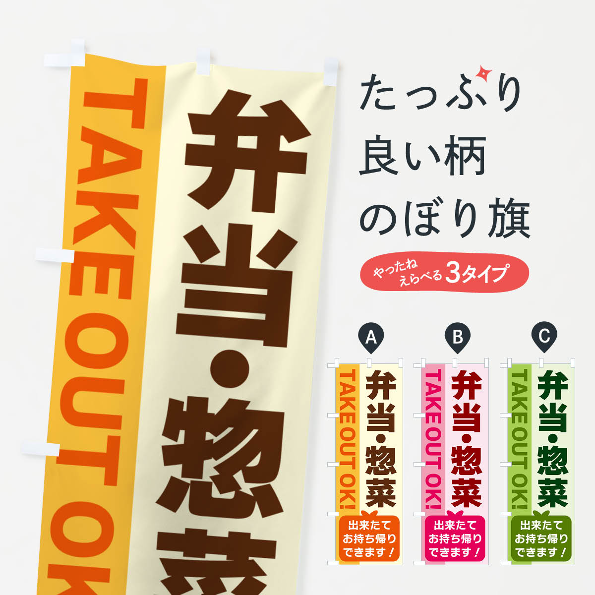 一枚一枚、職人の目で仕上げる美しいのぼり自社設備で丁寧に印刷・仕上げ。生地の目を生かした高精細プリントで、色の深みと艶やかさにこだわりました。たった1枚で店頭の空気が変わる風にはためくたび、色が“動く”。視線を集め、用件を伝え、写真にも残る...