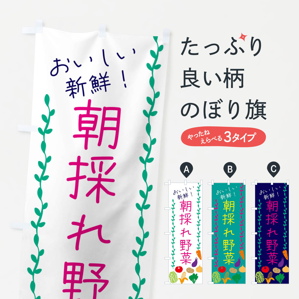 一枚一枚、職人の目で仕上げる美しいのぼり自社設備で丁寧に印刷・仕上げ。生地の目を生かした高精細プリントで、色の深みと艶やかさにこだわりました。たった1枚で店頭の空気が変わる風にはためくたび、色が“動く”。視線を集め、用件を伝え、写真にも残る...