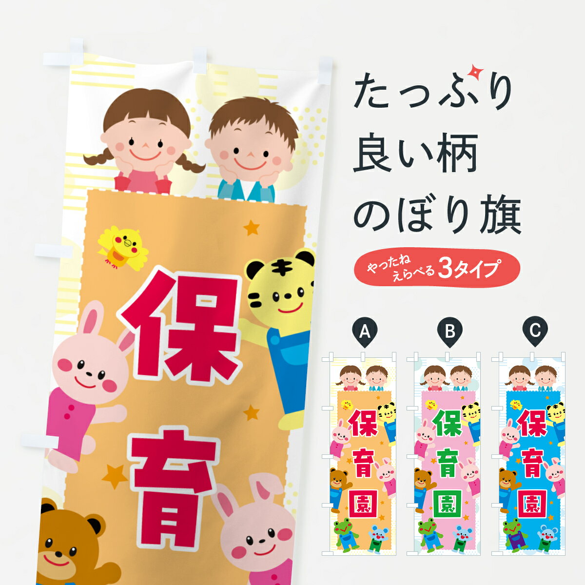 グッズプロののぼり旗は「節約じょうずのぼり」から「セレブのぼり」まで細かく調整できちゃいます。のぼり旗にひと味加えて特別仕様に一部を変えたい店名、社名を入れたいもっと大きくしたい丈夫にしたい長持ちさせたい防炎加工両面別柄にしたい飾り方も選べ...