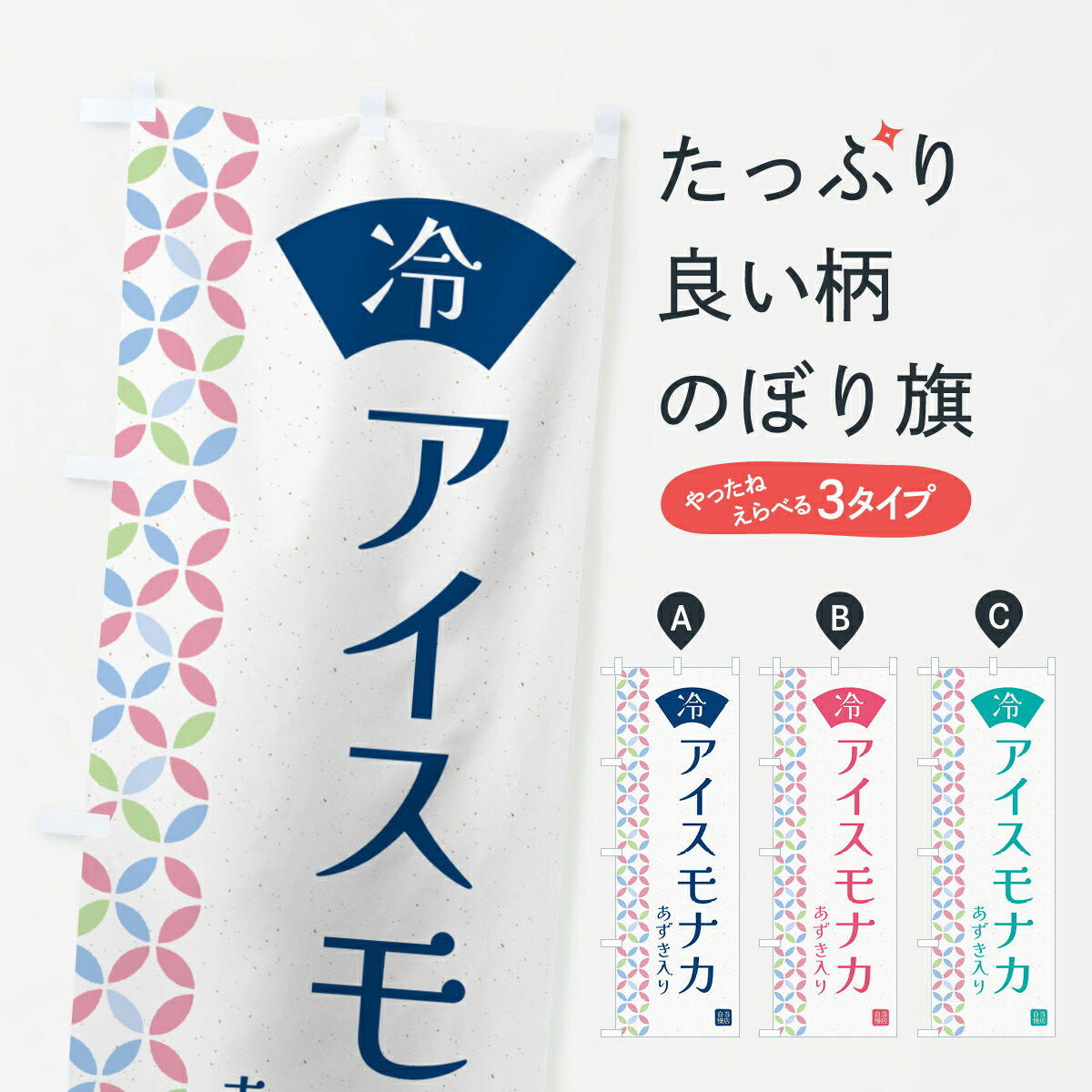 一枚一枚、職人の目で仕上げる美しいのぼり自社設備で丁寧に印刷・仕上げ。生地の目を生かした高精細プリントで、色の深みと艶やかさにこだわりました。たった1枚で店頭の空気が変わる風にはためくたび、色が“動く”。視線を集め、用件を伝え、写真にも残る...