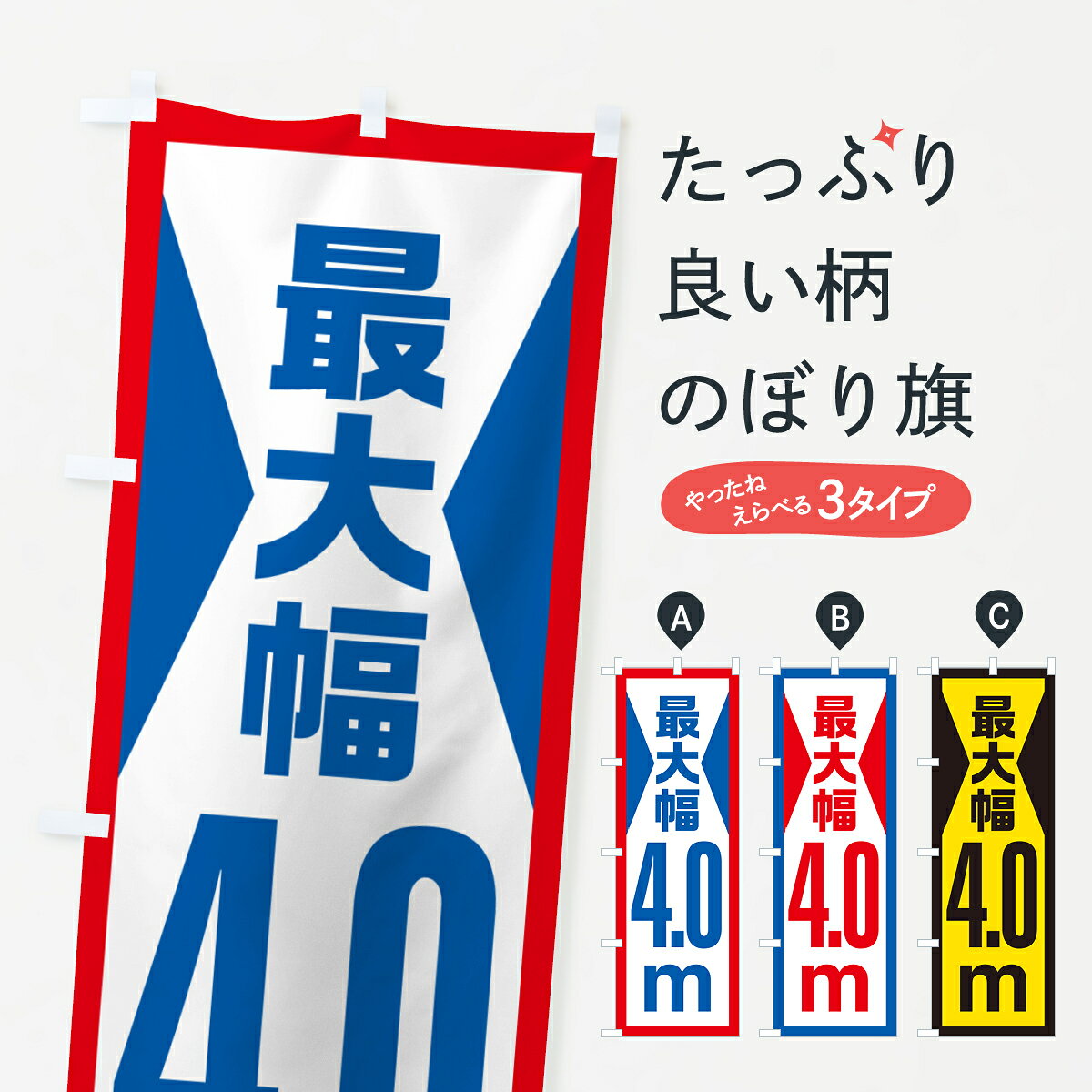 一枚一枚、職人の目で仕上げる美しいのぼり自社設備で丁寧に印刷・仕上げ。生地の目を生かした高精細プリントで、色の深みと艶やかさにこだわりました。たった1枚で店頭の空気が変わる風にはためくたび、色が“動く”。視線を集め、用件を伝え、写真にも残る...