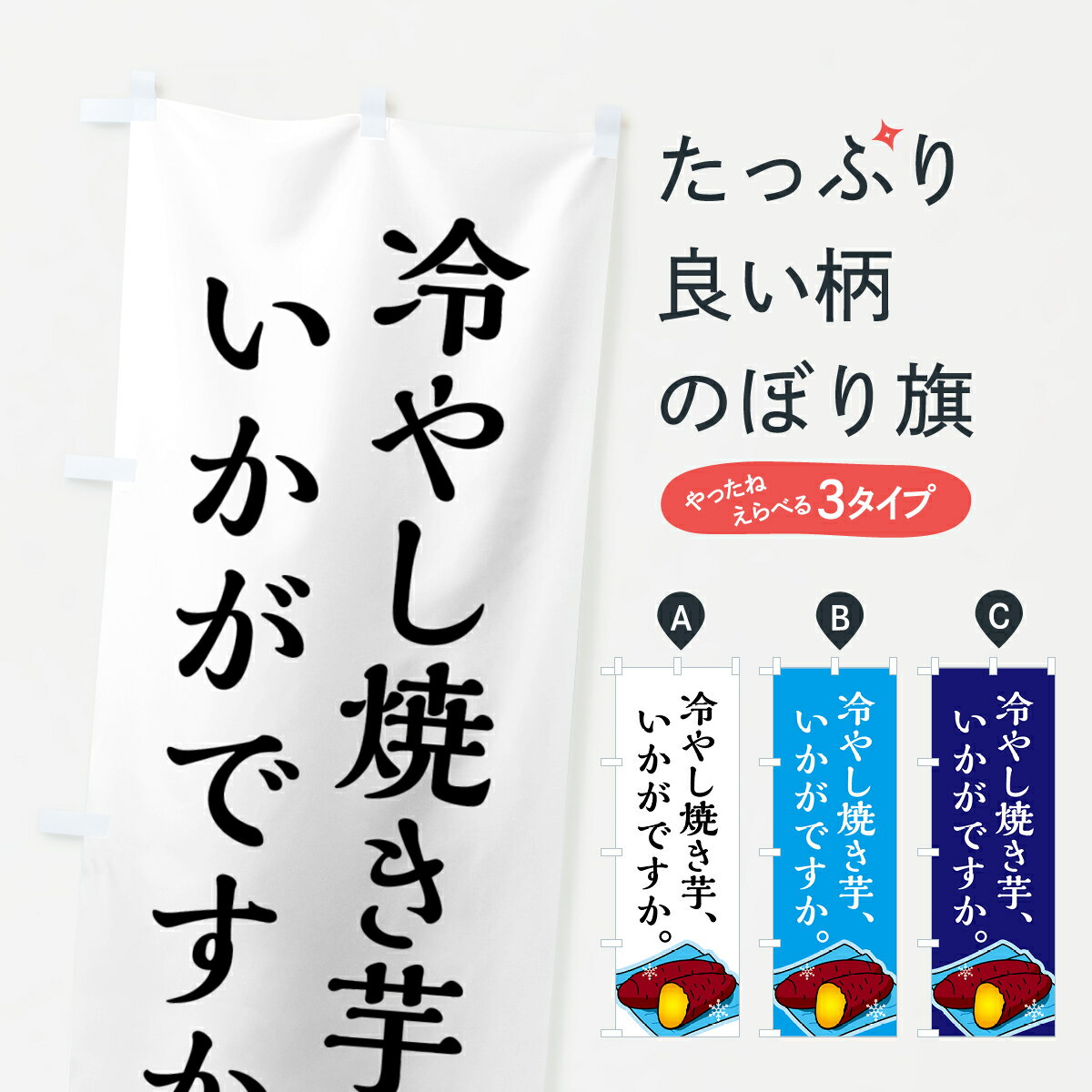 ポテトも一緒にいかがですか？（AIが選んだ関連のありそうなカテゴリ）一枚一枚、職人の目で仕上げる美しいのぼり自社設備で丁寧に印刷・仕上げ。生地の目を生かした高精細プリントで、色の深みと艶やかさにこだわりました。たった1枚で店頭の空気が変わる...