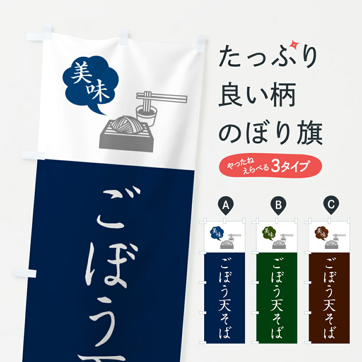 一枚一枚、職人の目で仕上げる美しいのぼり自社設備で丁寧に印刷・仕上げ。生地の目を生かした高精細プリントで、色の深みと艶やかさにこだわりました。たった1枚で店頭の空気が変わる風にはためくたび、色が“動く”。視線を集め、用件を伝え、写真にも残る...