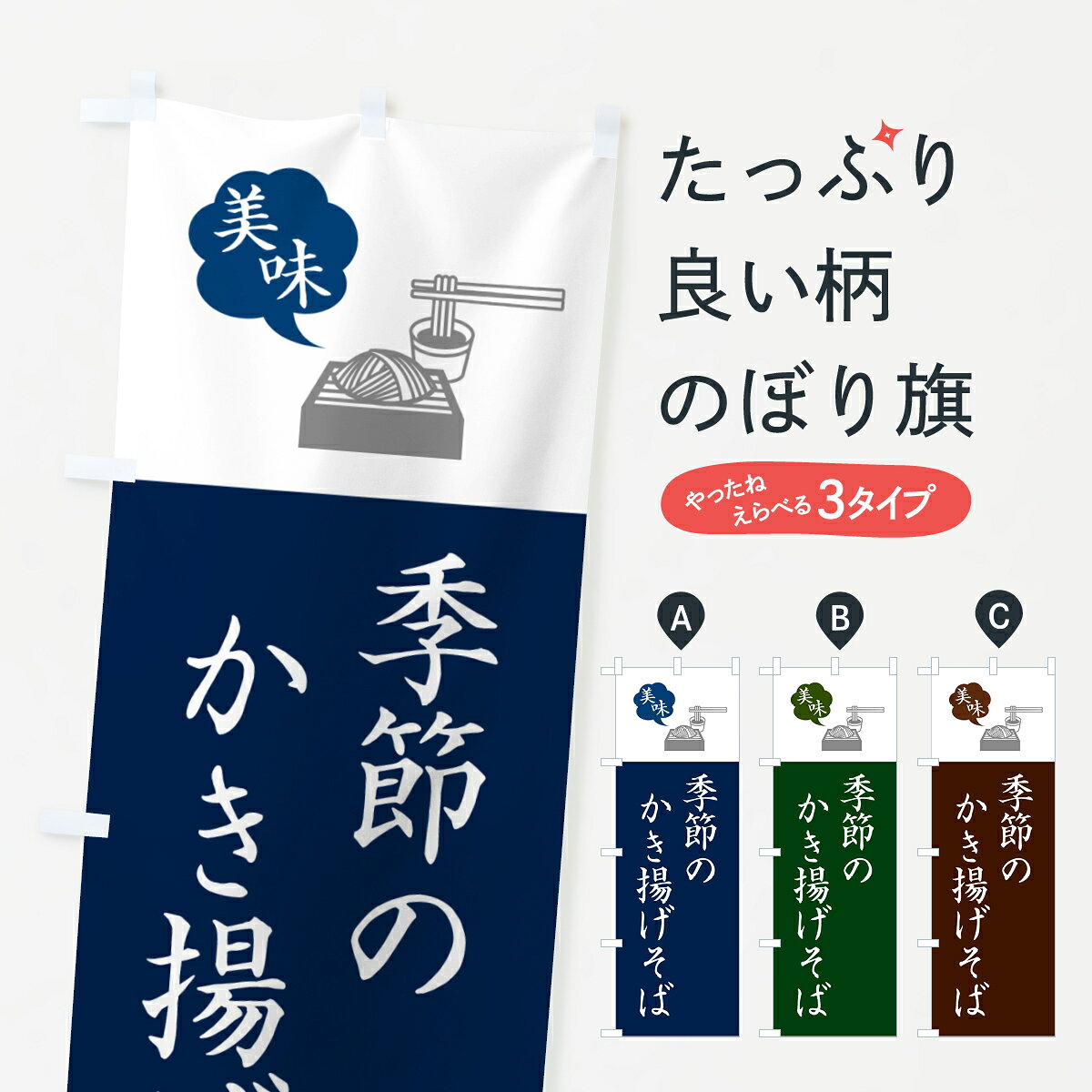 一枚一枚、職人の目で仕上げる美しいのぼり自社設備で丁寧に印刷・仕上げ。生地の目を生かした高精細プリントで、色の深みと艶やかさにこだわりました。たった1枚で店頭の空気が変わる風にはためくたび、色が“動く”。視線を集め、用件を伝え、写真にも残る...