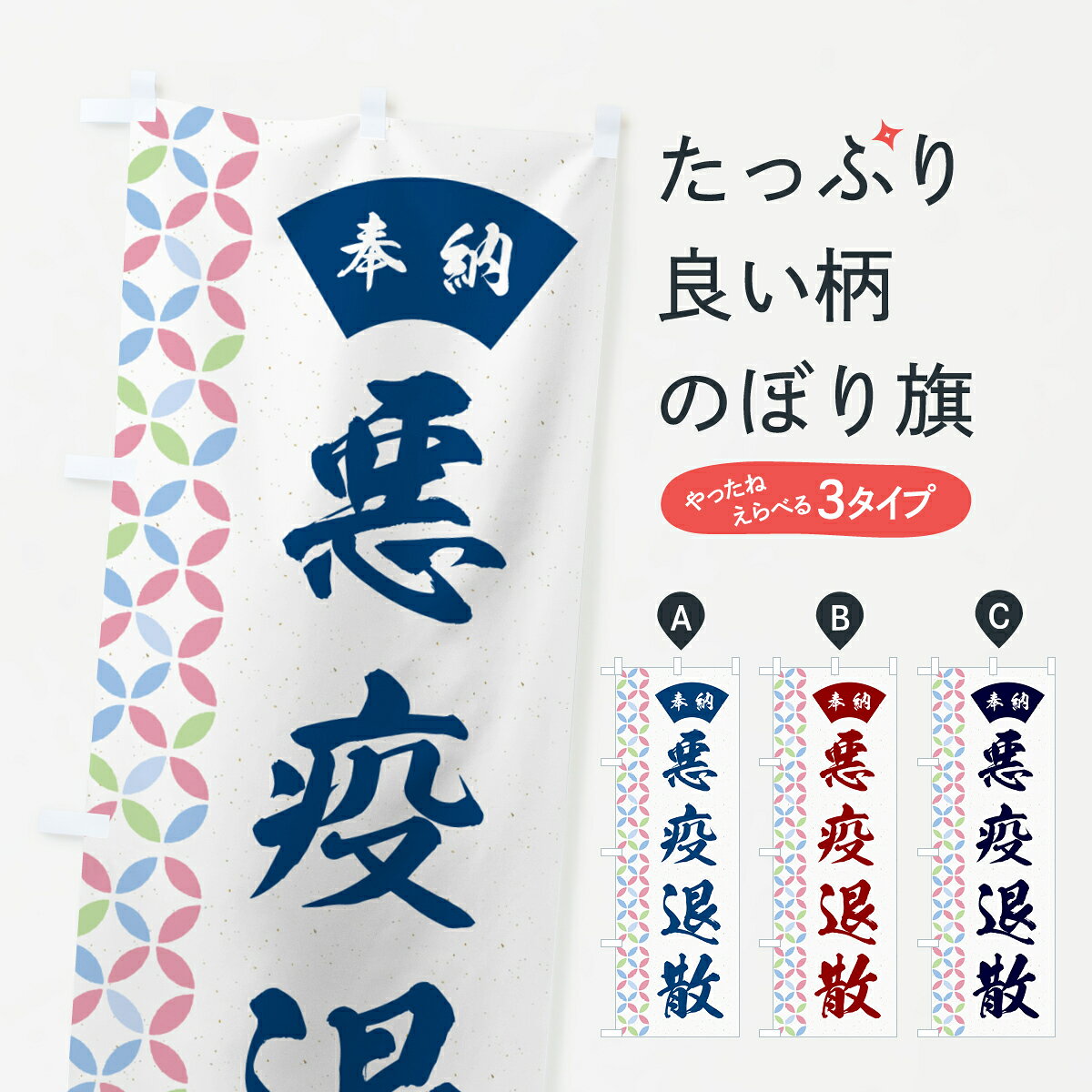 一枚一枚、職人の目で仕上げる美しいのぼり自社設備で丁寧に印刷・仕上げ。生地の目を生かした高精細プリントで、色の深みと艶やかさにこだわりました。たった1枚で店頭の空気が変わる風にはためくたび、色が“動く”。視線を集め、用件を伝え、写真にも残る...