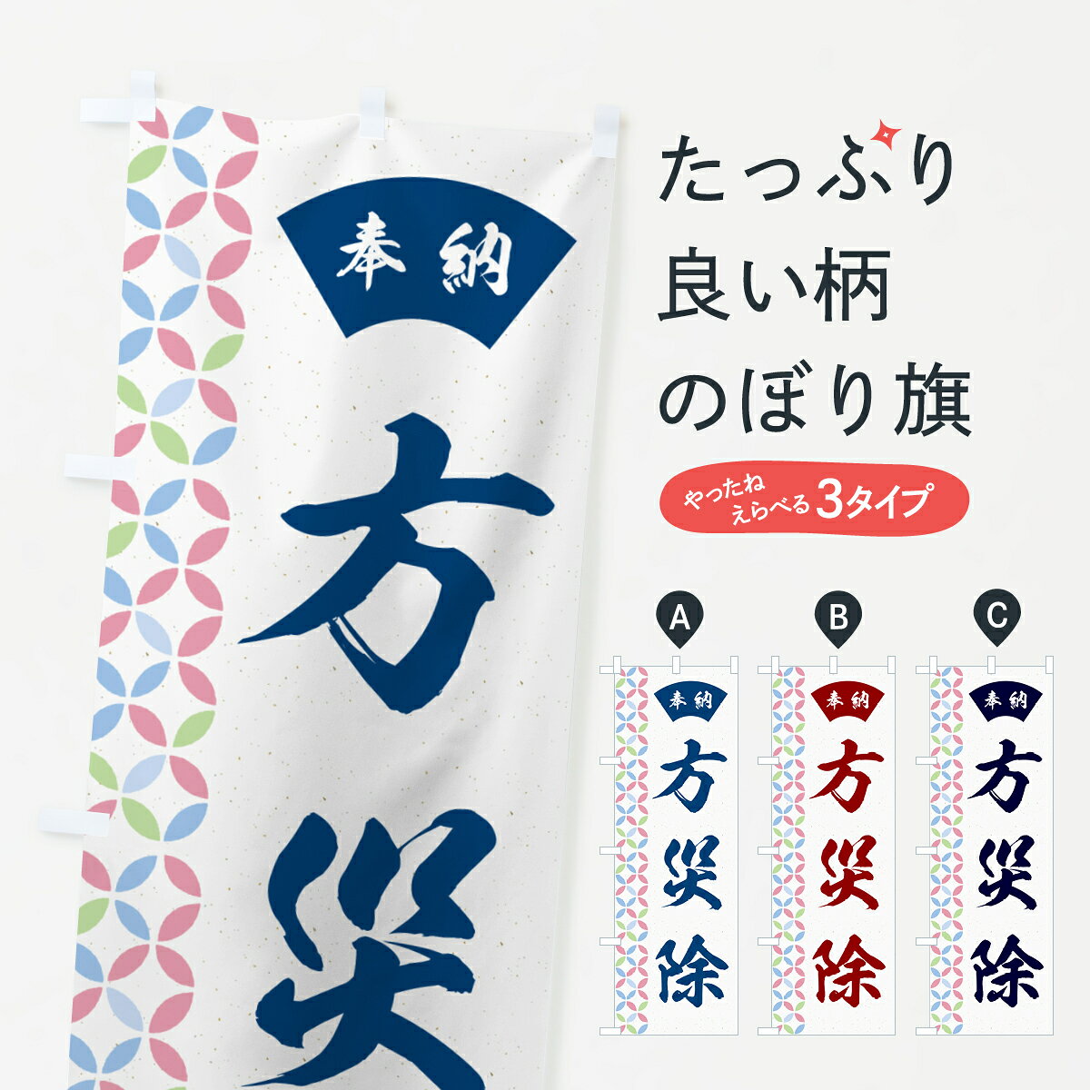 一枚一枚、職人の目で仕上げる美しいのぼり自社設備で丁寧に印刷・仕上げ。生地の目を生かした高精細プリントで、色の深みと艶やかさにこだわりました。たった1枚で店頭の空気が変わる風にはためくたび、色が“動く”。視線を集め、用件を伝え、写真にも残る...