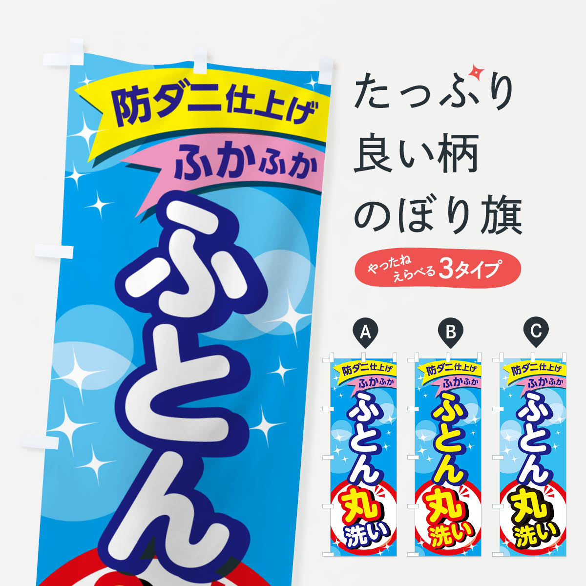 一枚一枚、職人の目で仕上げる美しいのぼり自社設備で丁寧に印刷・仕上げ。生地の目を生かした高精細プリントで、色の深みと艶やかさにこだわりました。たった1枚で店頭の空気が変わる風にはためくたび、色が“動く”。視線を集め、用件を伝え、写真にも残る...