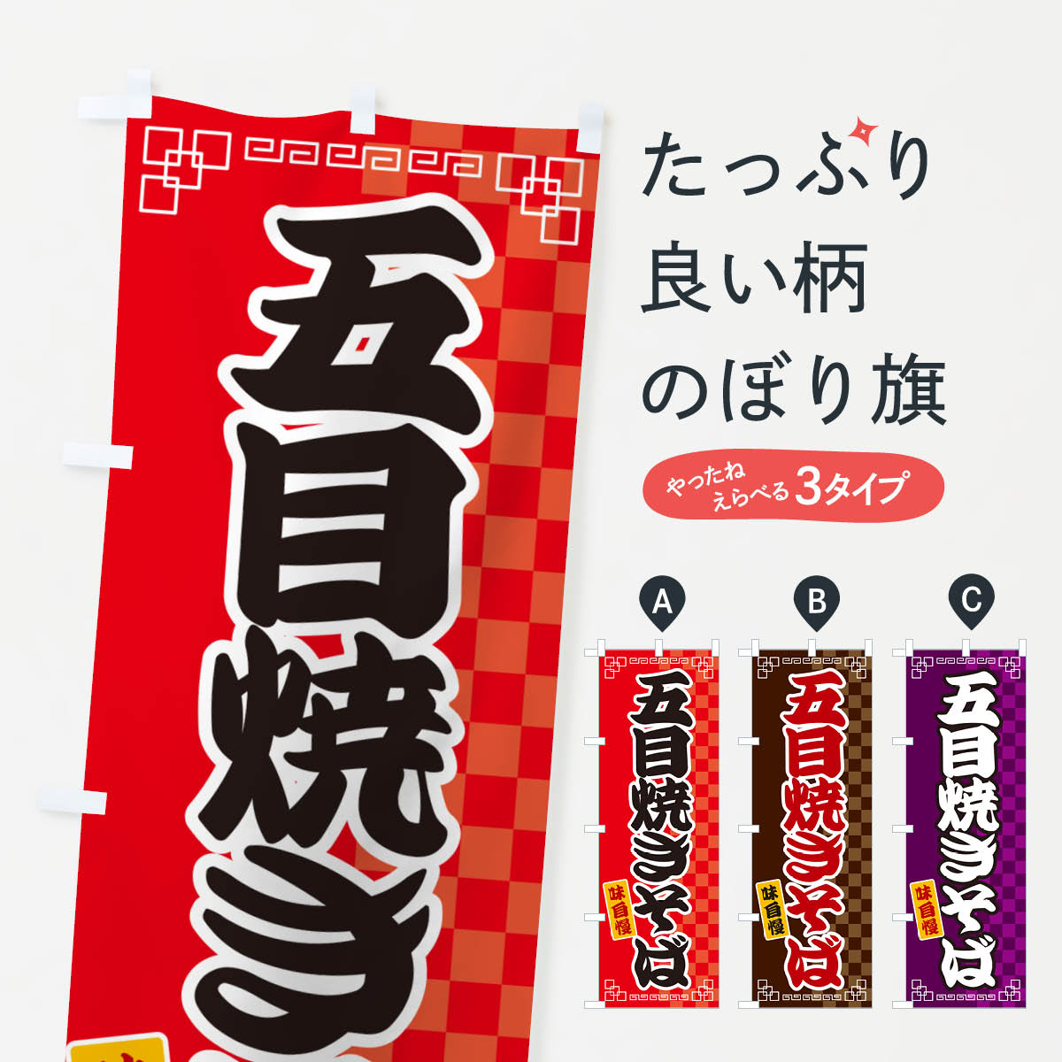 一枚一枚、職人の目で仕上げる美しいのぼり自社設備で丁寧に印刷・仕上げ。生地の目を生かした高精細プリントで、色の深みと艶やかさにこだわりました。たった1枚で店頭の空気が変わる風にはためくたび、色が“動く”。視線を集め、用件を伝え、写真にも残る...