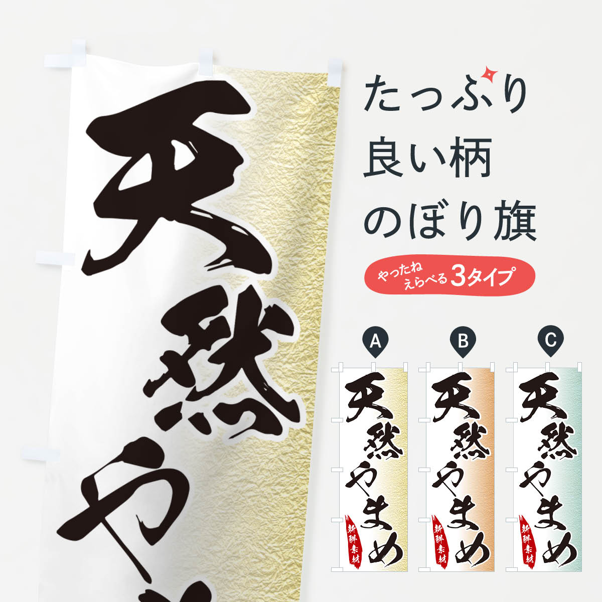 一枚一枚、職人の目で仕上げる美しいのぼり自社設備で丁寧に印刷・仕上げ。生地の目を生かした高精細プリントで、色の深みと艶やかさにこだわりました。たった1枚で店頭の空気が変わる風にはためくたび、色が“動く”。視線を集め、用件を伝え、写真にも残る...