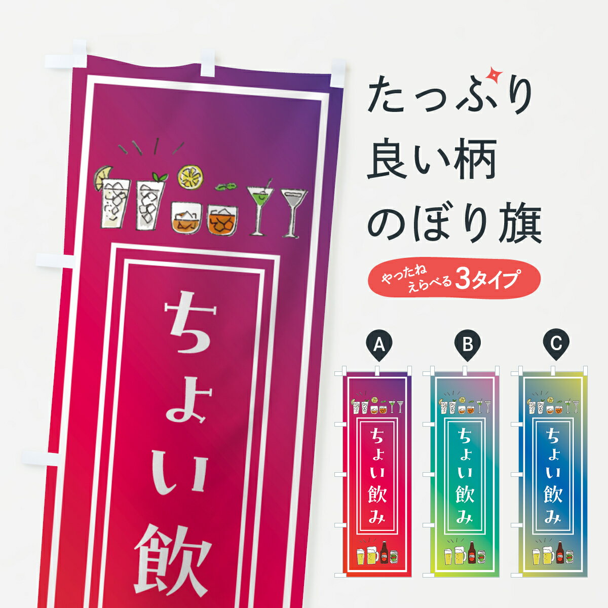 一枚一枚、職人の目で仕上げる美しいのぼり自社設備で丁寧に印刷・仕上げ。生地の目を生かした高精細プリントで、色の深みと艶やかさにこだわりました。たった1枚で店頭の空気が変わる風にはためくたび、色が“動く”。視線を集め、用件を伝え、写真にも残る...