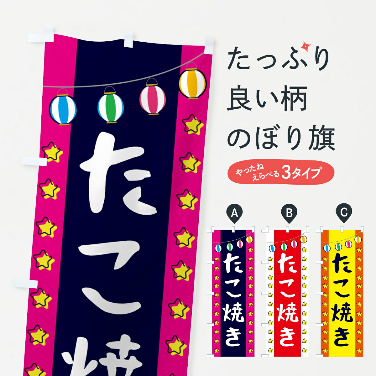 一枚一枚、職人の目で仕上げる美しいのぼり自社設備で丁寧に印刷・仕上げ。生地の目を生かした高精細プリントで、色の深みと艶やかさにこだわりました。たった1枚で店頭の空気が変わる風にはためくたび、色が“動く”。視線を集め、用件を伝え、写真にも残る...