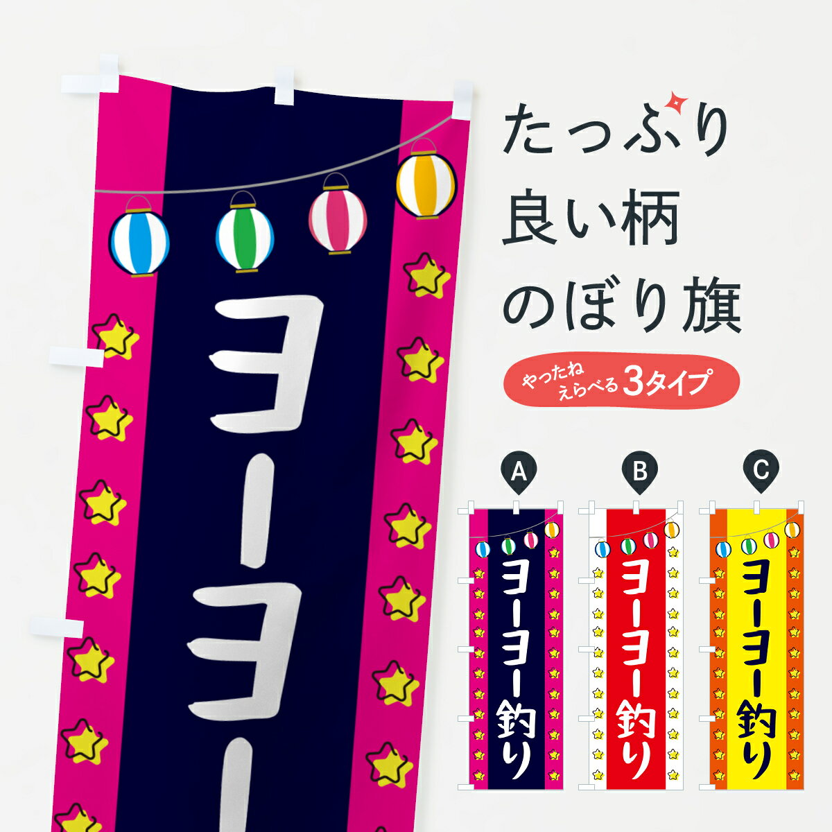 一枚一枚、職人の目で仕上げる美しいのぼり自社設備で丁寧に印刷・仕上げ。生地の目を生かした高精細プリントで、色の深みと艶やかさにこだわりました。たった1枚で店頭の空気が変わる風にはためくたび、色が“動く”。視線を集め、用件を伝え、写真にも残る...