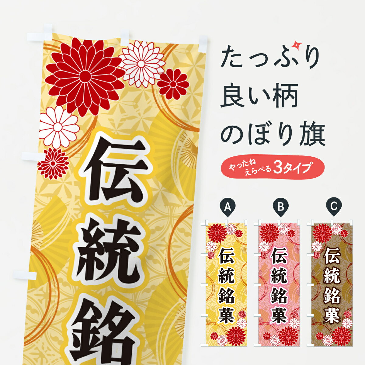 一枚一枚、職人の目で仕上げる美しいのぼり自社設備で丁寧に印刷・仕上げ。生地の目を生かした高精細プリントで、色の深みと艶やかさにこだわりました。たった1枚で店頭の空気が変わる風にはためくたび、色が“動く”。視線を集め、用件を伝え、写真にも残る...