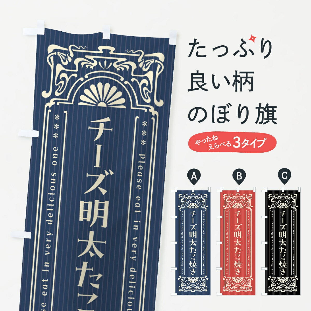 一枚一枚、職人の目で仕上げる美しいのぼり自社設備で丁寧に印刷・仕上げ。生地の目を生かした高精細プリントで、色の深みと艶やかさにこだわりました。たった1枚で店頭の空気が変わる風にはためくたび、色が“動く”。視線を集め、用件を伝え、写真にも残る...
