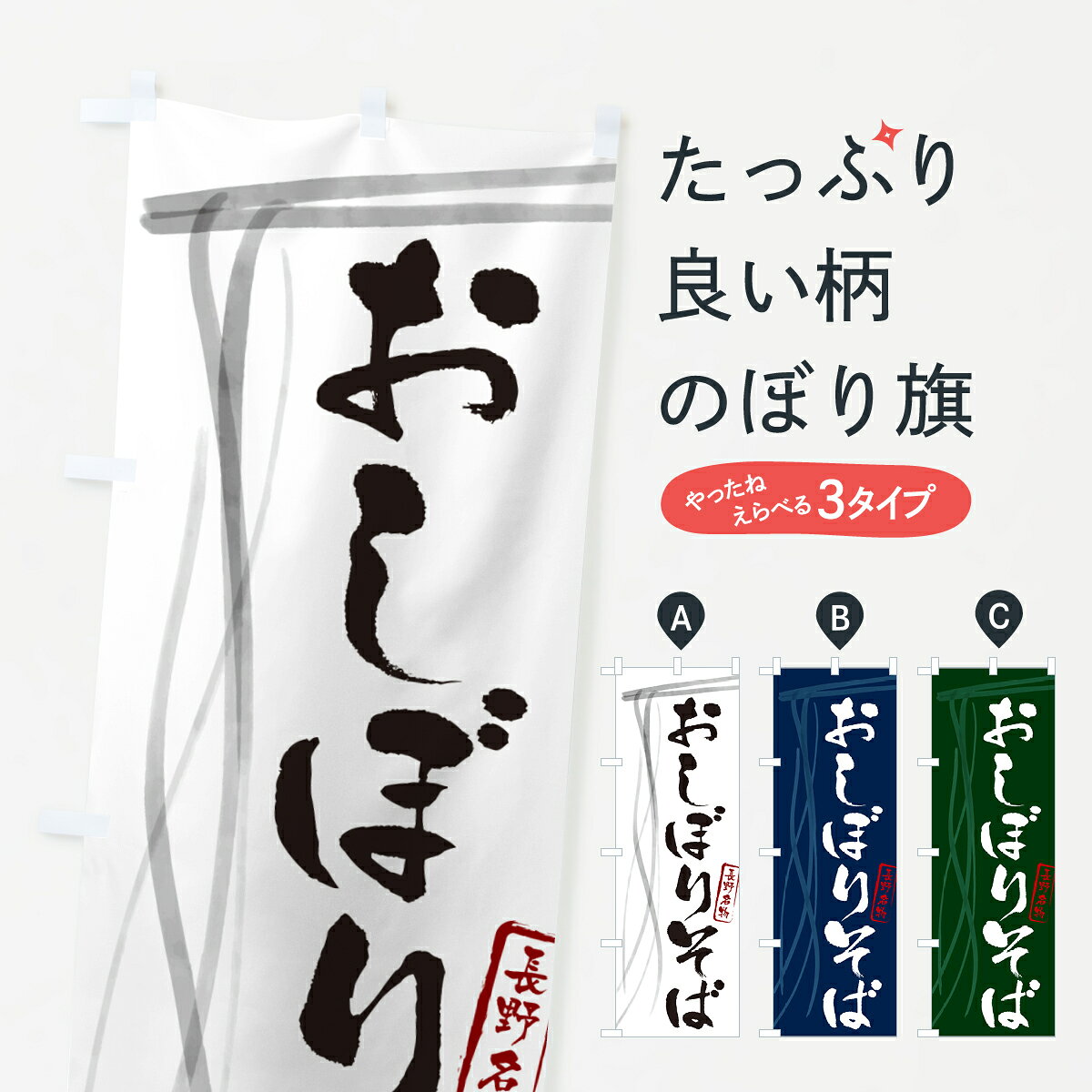 ポテトも一緒にいかがですか？（AIが選んだ関連のありそうなカテゴリ）一枚一枚、職人の目で仕上げる美しいのぼり自社設備で丁寧に印刷・仕上げ。生地の目を生かした高精細プリントで、色の深みと艶やかさにこだわりました。たった1枚で店頭の空気が変わる...