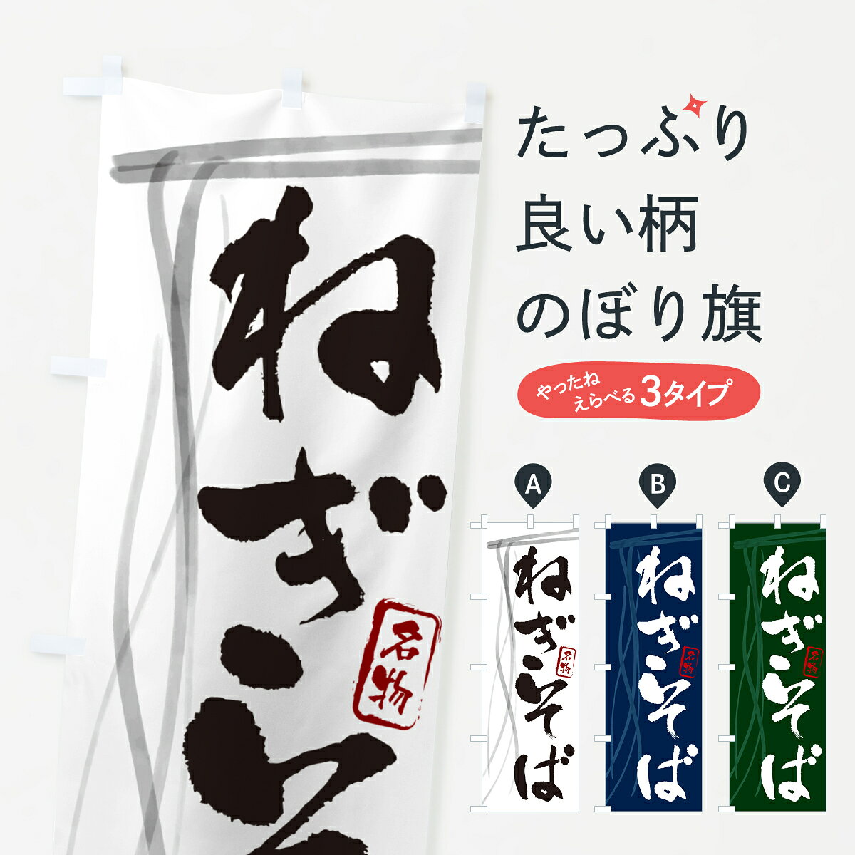 一枚一枚、職人の目で仕上げる美しいのぼり自社設備で丁寧に印刷・仕上げ。生地の目を生かした高精細プリントで、色の深みと艶やかさにこだわりました。たった1枚で店頭の空気が変わる風にはためくたび、色が“動く”。視線を集め、用件を伝え、写真にも残る...