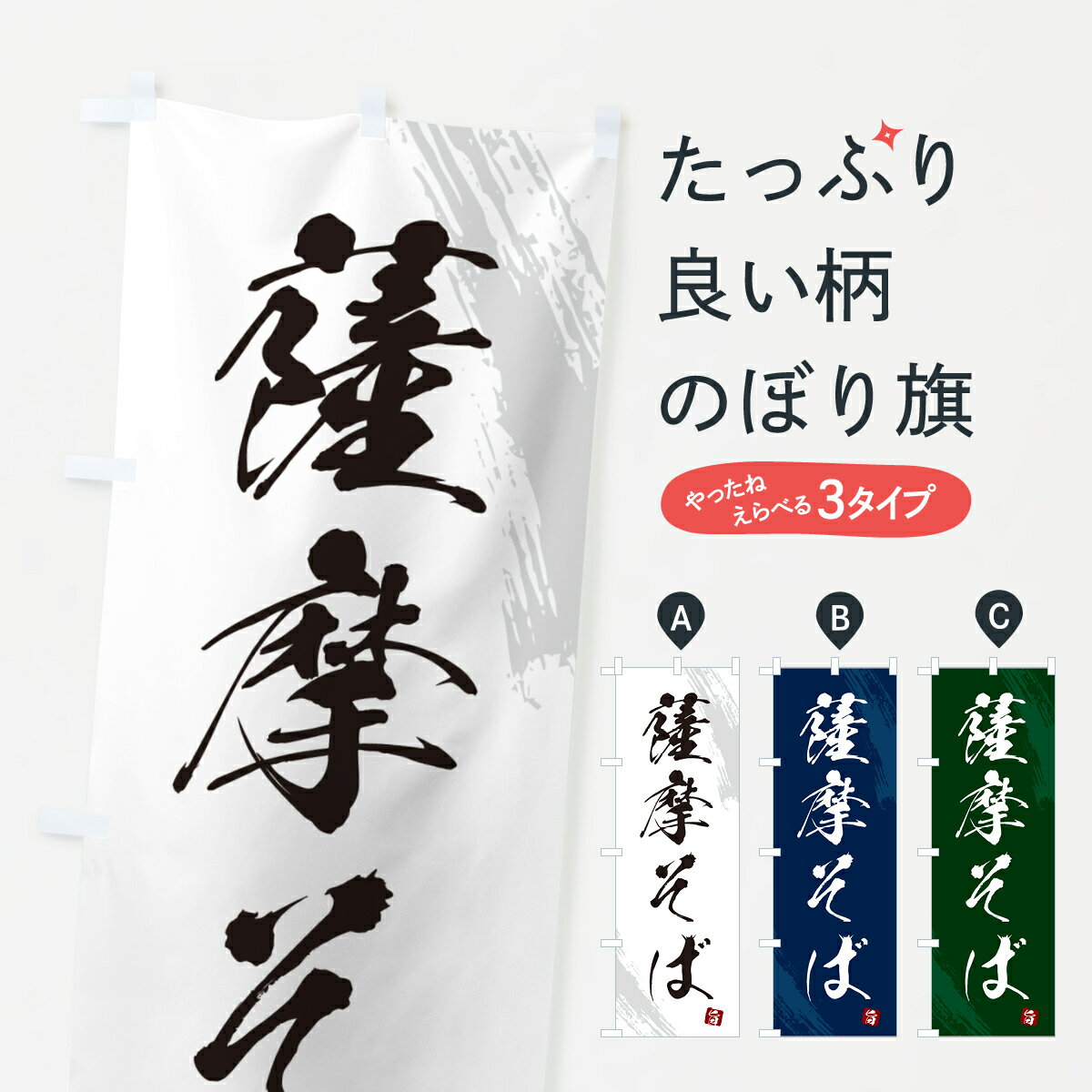 一枚一枚、職人の目で仕上げる美しいのぼり自社設備で丁寧に印刷・仕上げ。生地の目を生かした高精細プリントで、色の深みと艶やかさにこだわりました。たった1枚で店頭の空気が変わる風にはためくたび、色が“動く”。視線を集め、用件を伝え、写真にも残る...