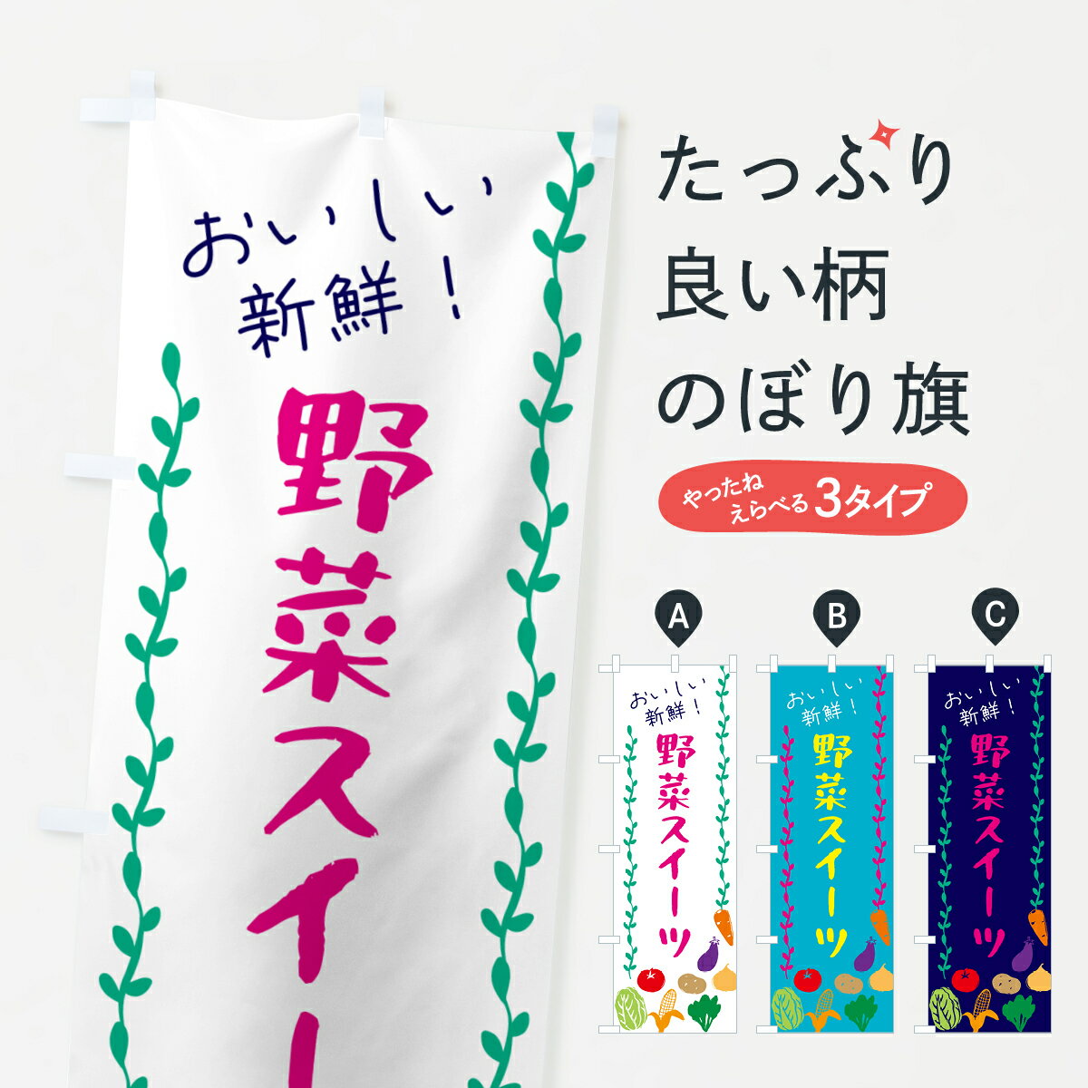 一枚一枚、職人の目で仕上げる美しいのぼり自社設備で丁寧に印刷・仕上げ。生地の目を生かした高精細プリントで、色の深みと艶やかさにこだわりました。たった1枚で店頭の空気が変わる風にはためくたび、色が“動く”。視線を集め、用件を伝え、写真にも残る...