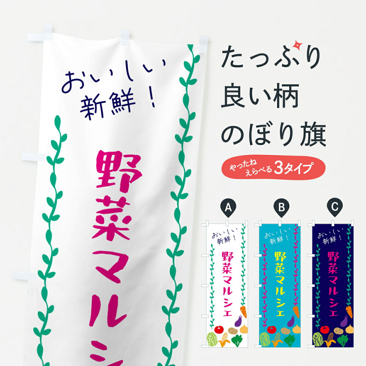 一枚一枚、職人の目で仕上げる美しいのぼり自社設備で丁寧に印刷・仕上げ。生地の目を生かした高精細プリントで、色の深みと艶やかさにこだわりました。たった1枚で店頭の空気が変わる風にはためくたび、色が“動く”。視線を集め、用件を伝え、写真にも残る...