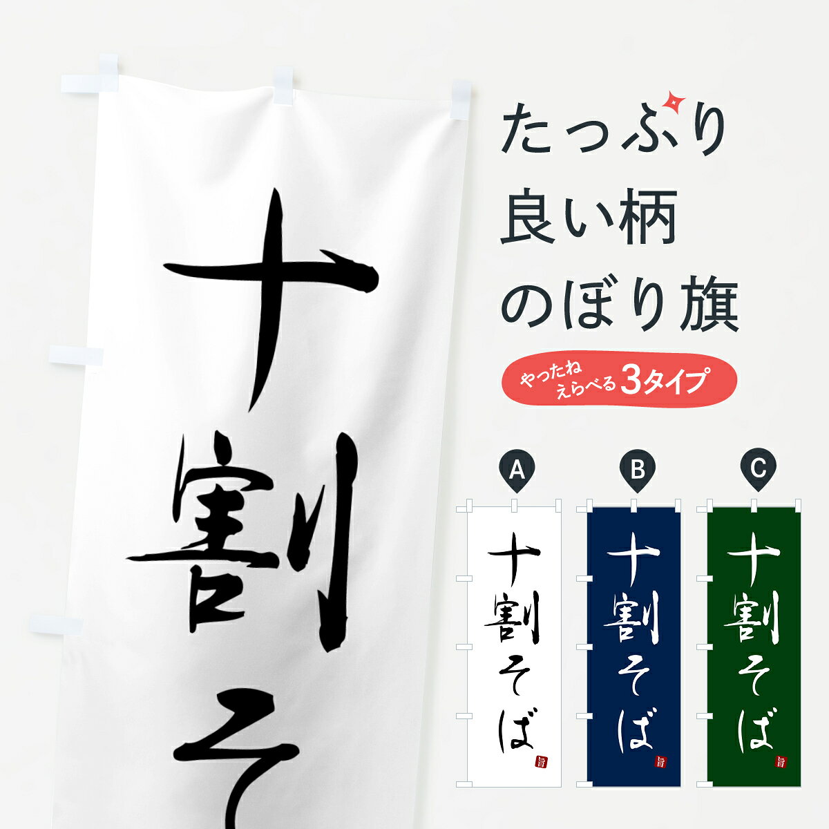 ポテトも一緒にいかがですか？（AIが選んだ関連のありそうなカテゴリ）一枚一枚、職人の目で仕上げる美しいのぼり自社設備で丁寧に印刷・仕上げ。生地の目を生かした高精細プリントで、色の深みと艶やかさにこだわりました。たった1枚で店頭の空気が変わる...