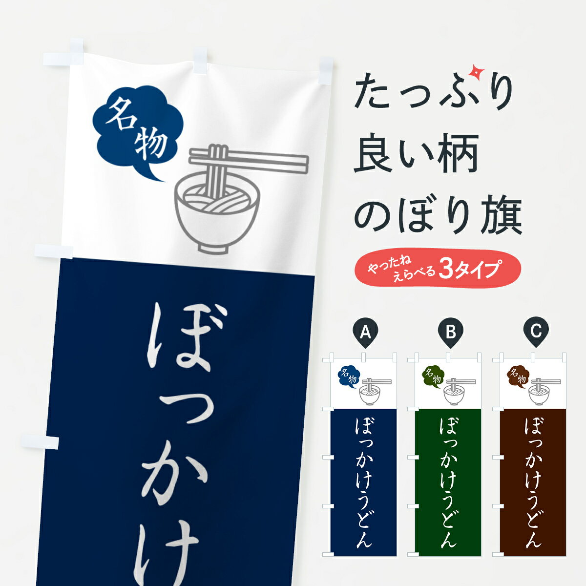 一枚一枚、職人の目で仕上げる美しいのぼり自社設備で丁寧に印刷・仕上げ。生地の目を生かした高精細プリントで、色の深みと艶やかさにこだわりました。たった1枚で店頭の空気が変わる風にはためくたび、色が“動く”。視線を集め、用件を伝え、写真にも残る...