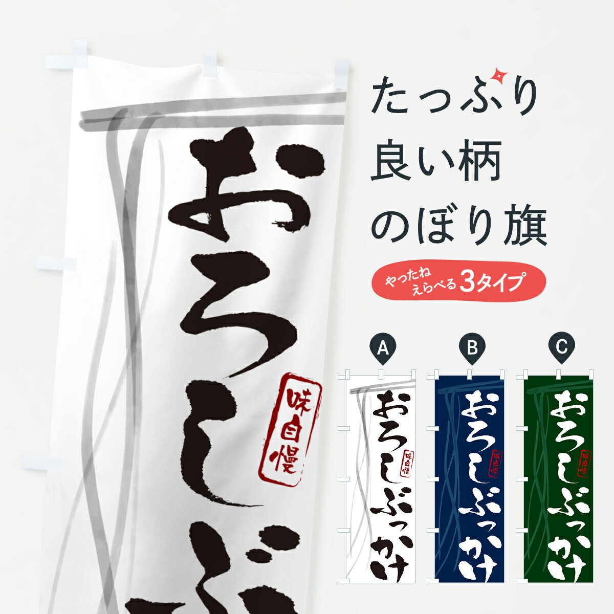 一枚一枚、職人の目で仕上げる美しいのぼり自社設備で丁寧に印刷・仕上げ。生地の目を生かした高精細プリントで、色の深みと艶やかさにこだわりました。たった1枚で店頭の空気が変わる風にはためくたび、色が“動く”。視線を集め、用件を伝え、写真にも残る...