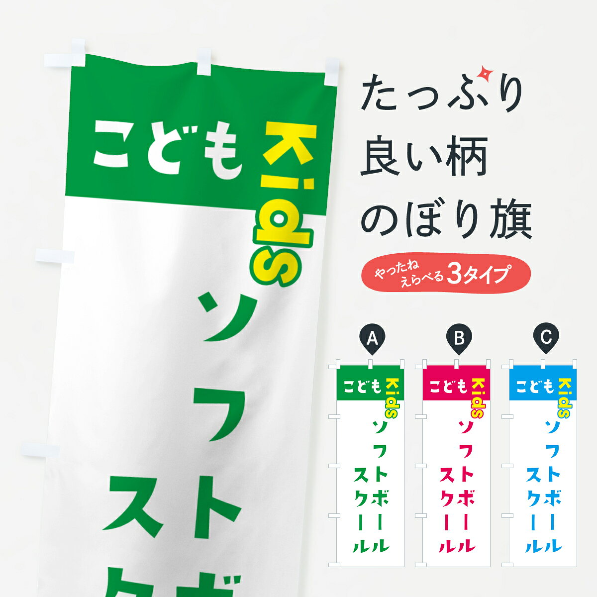 一枚一枚、職人の目で仕上げる美しいのぼり自社設備で丁寧に印刷・仕上げ。生地の目を生かした高精細プリントで、色の深みと艶やかさにこだわりました。たった1枚で店頭の空気が変わる風にはためくたび、色が“動く”。視線を集め、用件を伝え、写真にも残る...