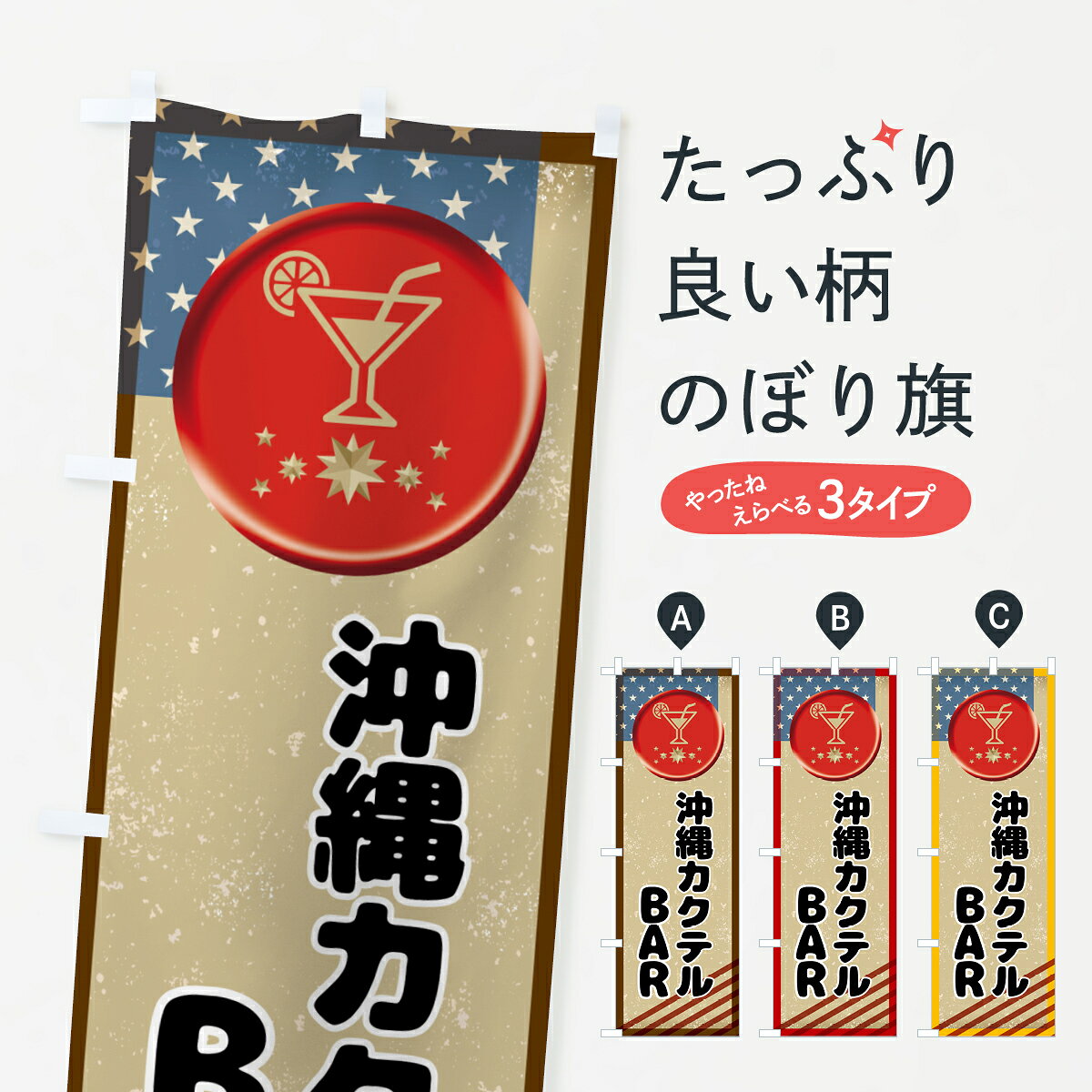 一枚一枚、職人の目で仕上げる美しいのぼり自社設備で丁寧に印刷・仕上げ。生地の目を生かした高精細プリントで、色の深みと艶やかさにこだわりました。たった1枚で店頭の空気が変わる風にはためくたび、色が“動く”。視線を集め、用件を伝え、写真にも残る...