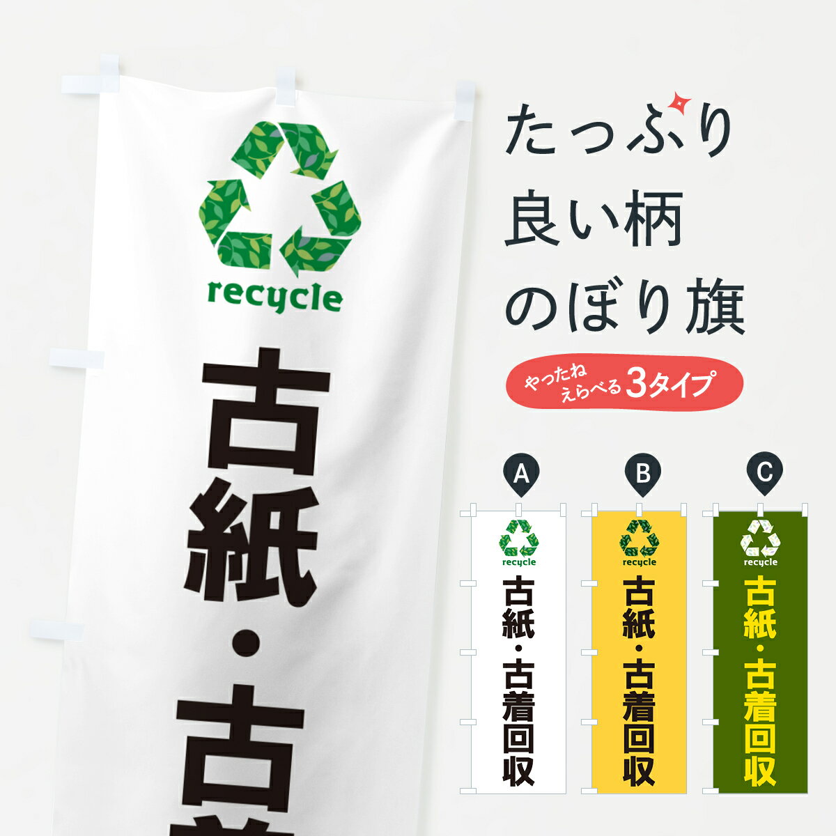 グッズプロののぼり旗は「節約じょうずのぼり」から「セレブのぼり」まで細かく調整できちゃいます。のぼり旗にひと味加えて特別仕様に一部を変えたい店名、社名を入れたいもっと大きくしたい丈夫にしたい長持ちさせたい防炎加工両面別柄にしたい飾り方も選べ...